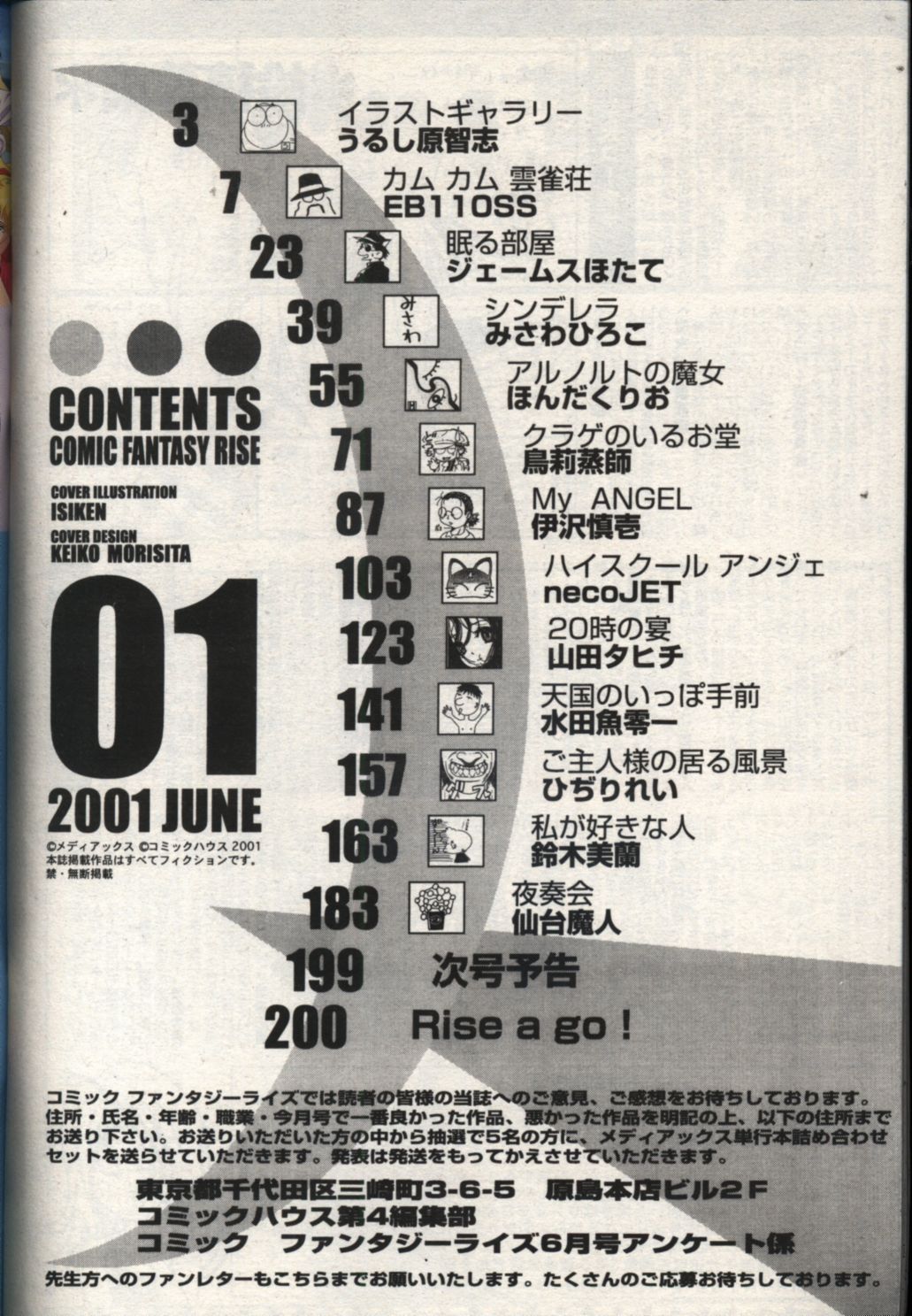 コミックファンタジーライズ 2001/06 | まんだらけ Mandarake