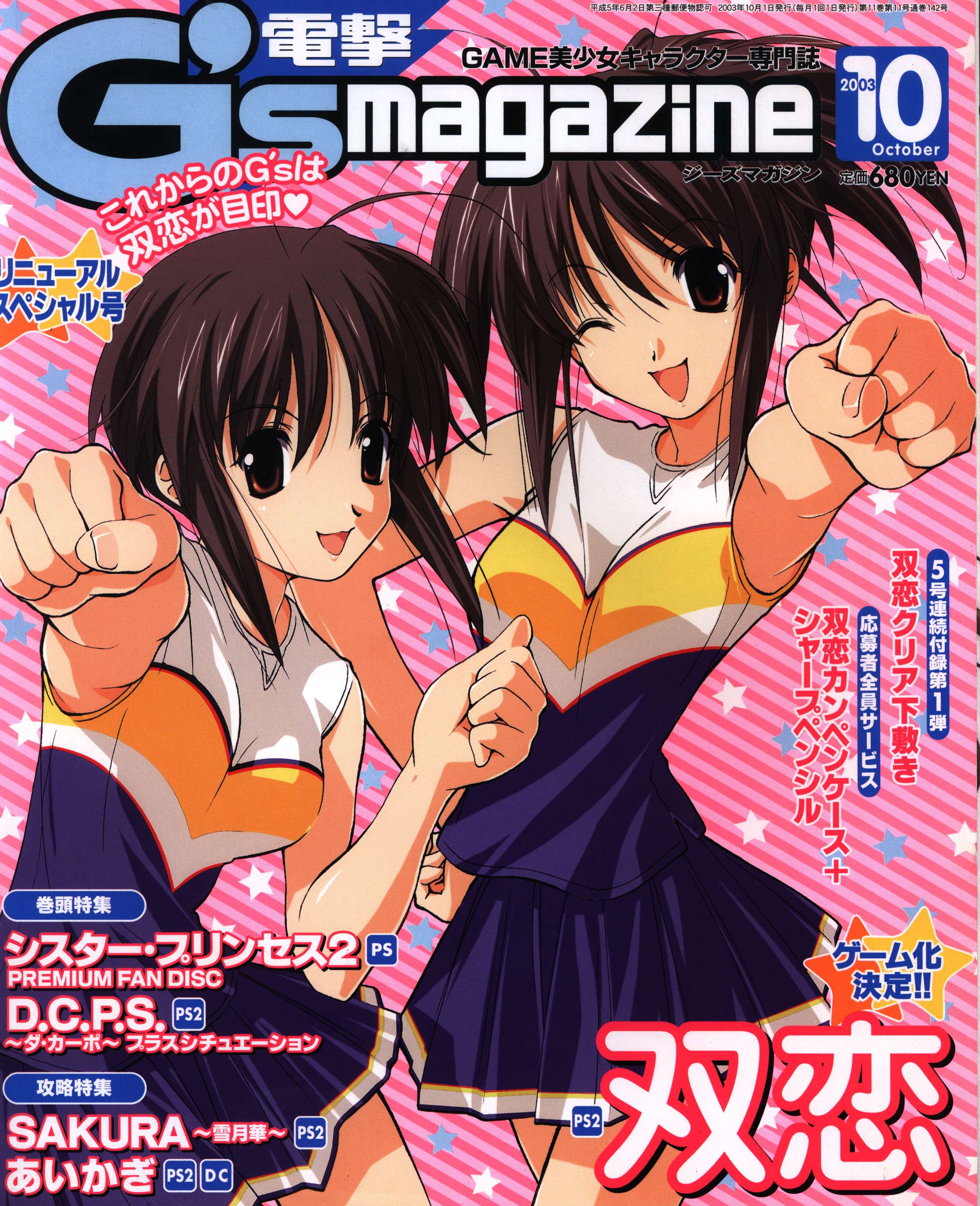 メディアワークス 電撃Gsmagazine03/10 310 | まんだらけ Mandarake