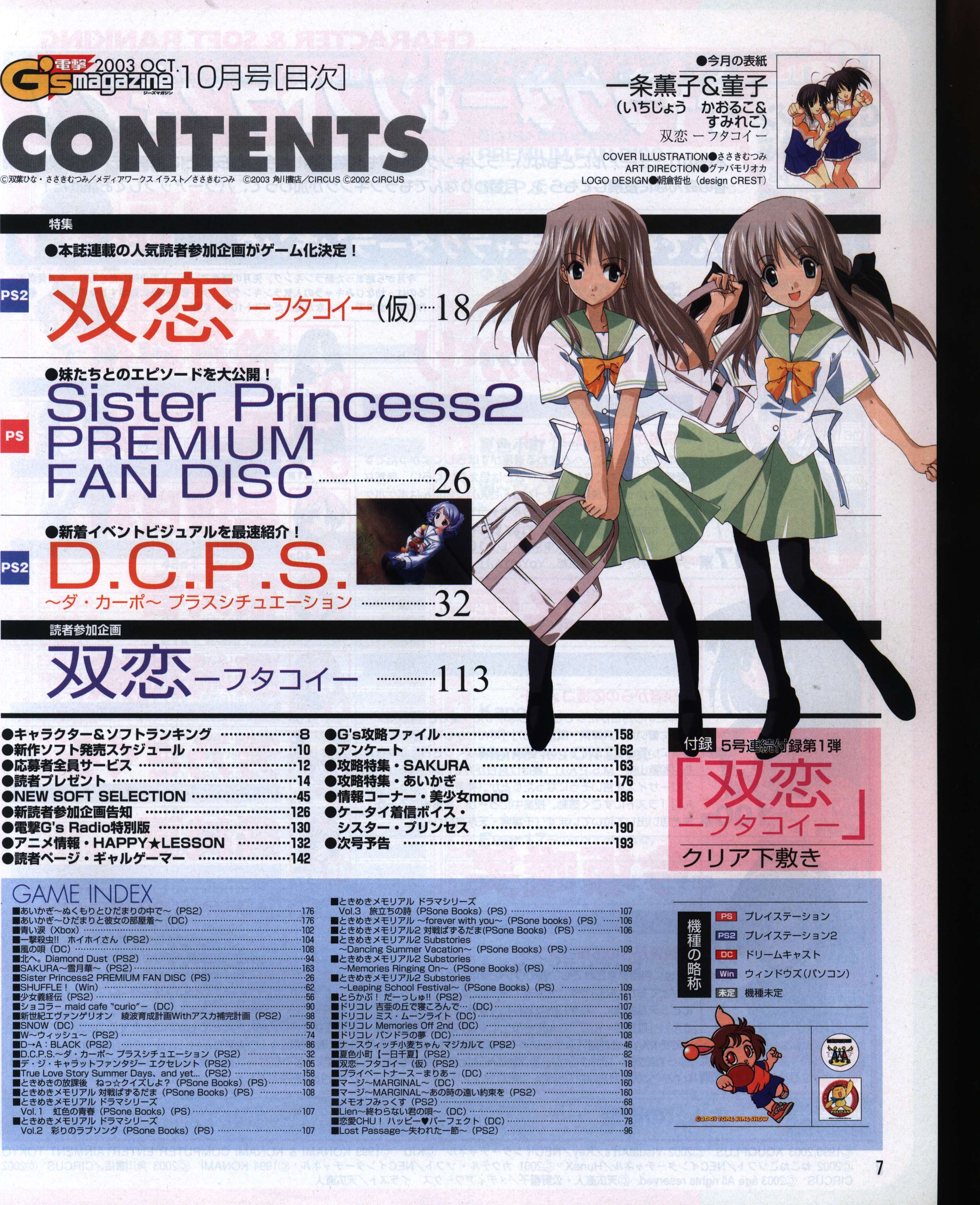 メディアワークス 電撃Gsmagazine03/10 310 | まんだらけ Mandarake