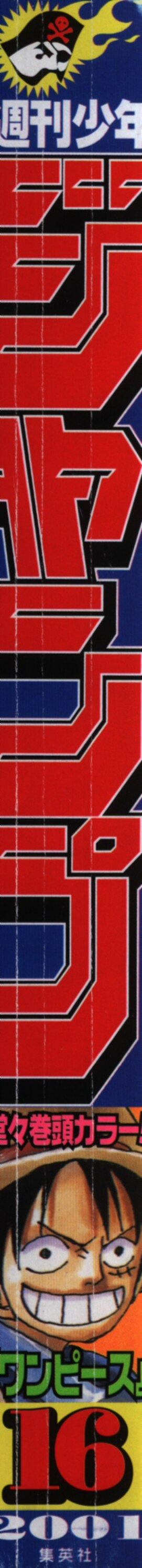 集英社 2001年(平成13年)の漫画雑誌 週刊少年ジャンプ 2001年(平成13年)16 116 | まんだらけ Mandarake