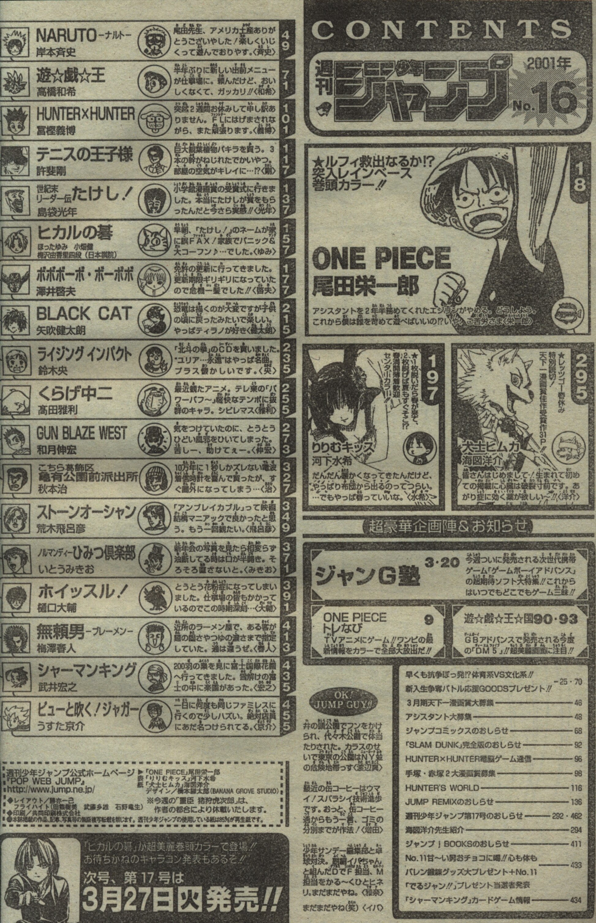 集英社 2001年(平成13年)の漫画雑誌 週刊少年ジャンプ 2001年(平成13年)16 116 | まんだらけ Mandarake