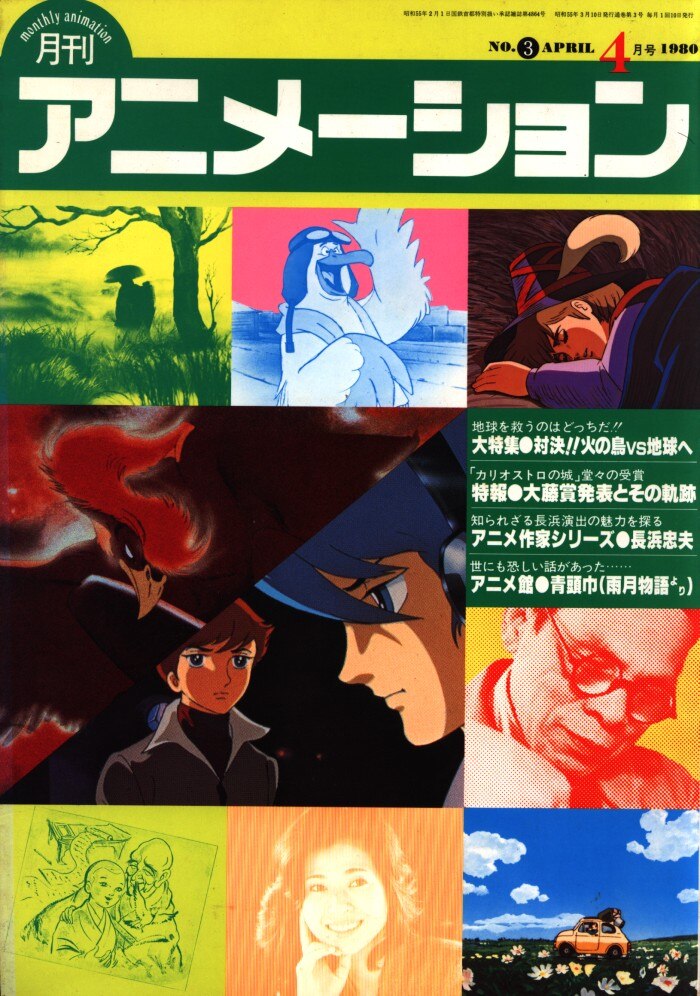 Bronze Publishing Monthly Animation 80/05 4 | Mandarake Online Shop