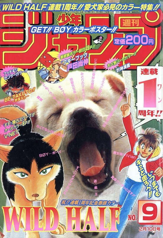 Shueisha Manga Magazines from 1997 (Heisei 9) Weekly Shonen Jump 1997 (Heisei Era 9) 09 9709 ...