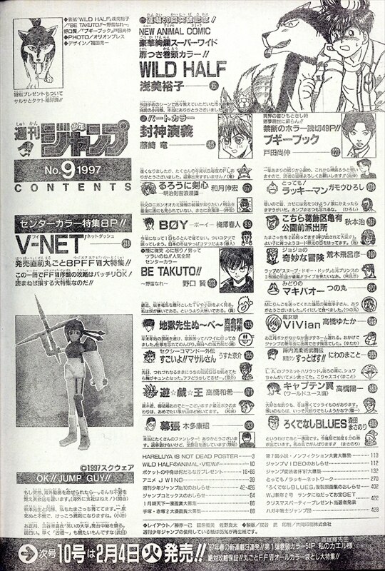 Shueisha Manga Magazines from 1997 (Heisei 9) Weekly Shonen Jump 1997 (Heisei Era 9) 09 9709 ...