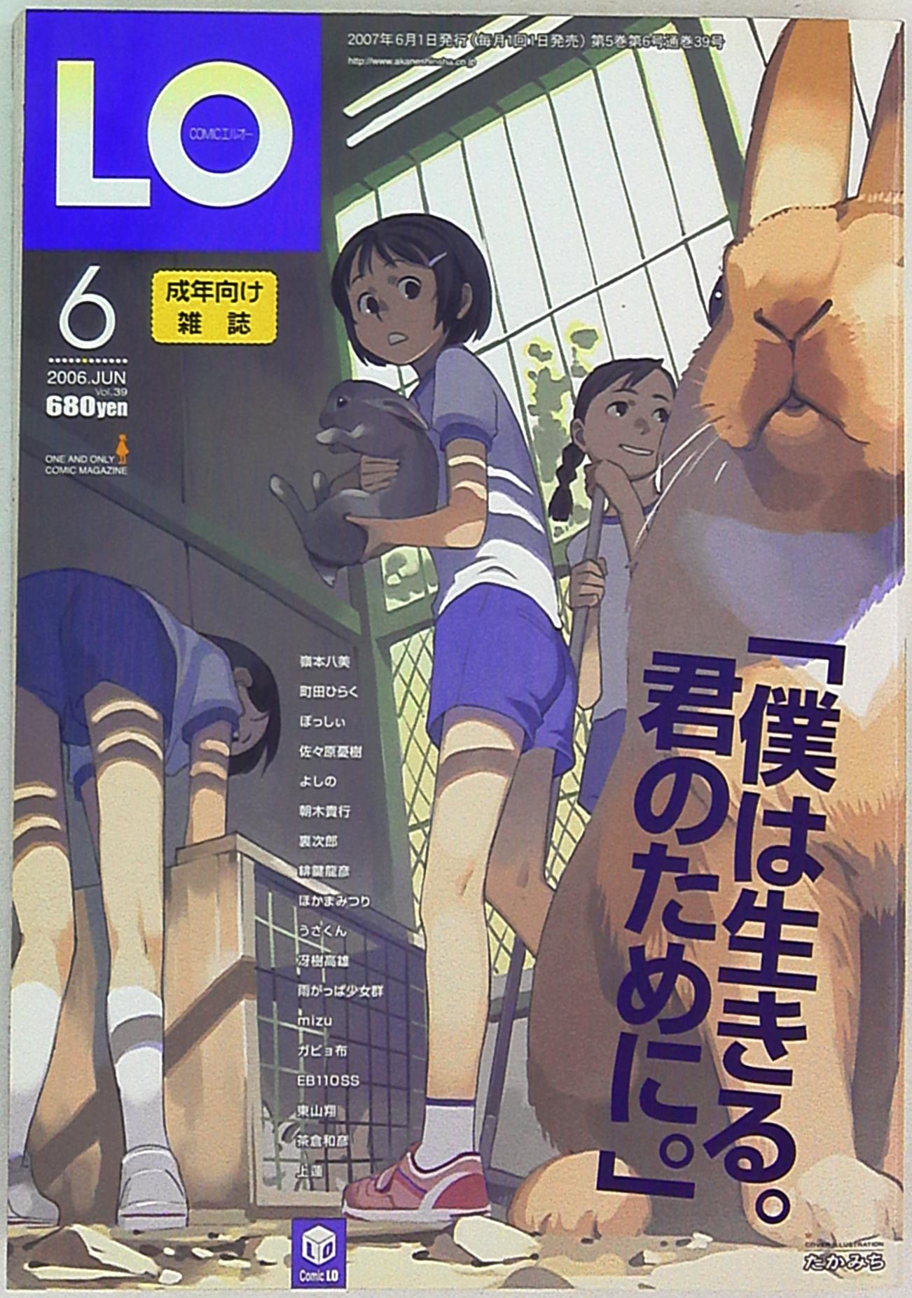 茜新社 COMIC LO 07/06 | まんだらけ Mandarake
