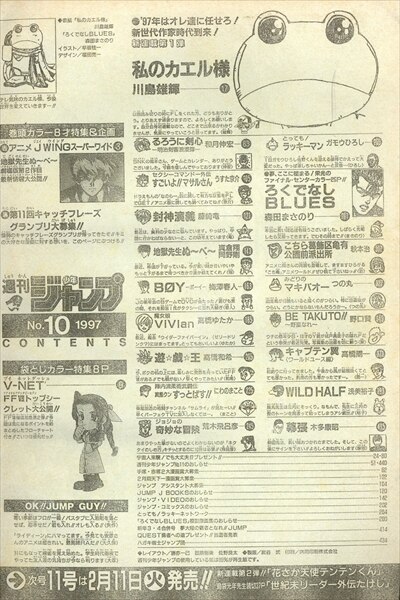 集英社 1997年(平成9年)の漫画雑誌 週刊少年ジャンプ 1997年(平成9年)10 9710 | まんだらけ Mandarake