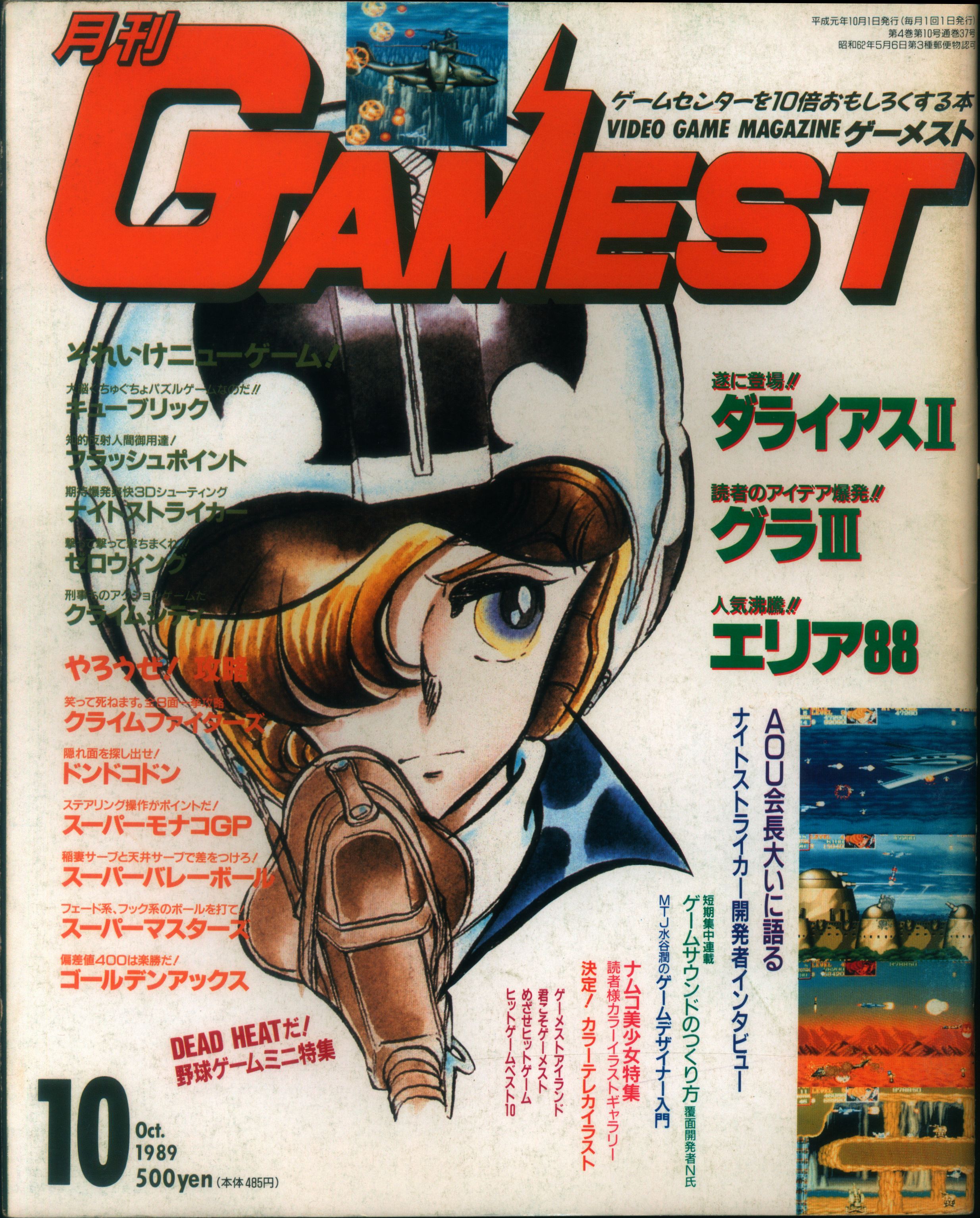 新声社 1989年10月1日号 月刊 GAMEST 37 | まんだらけ Mandarake