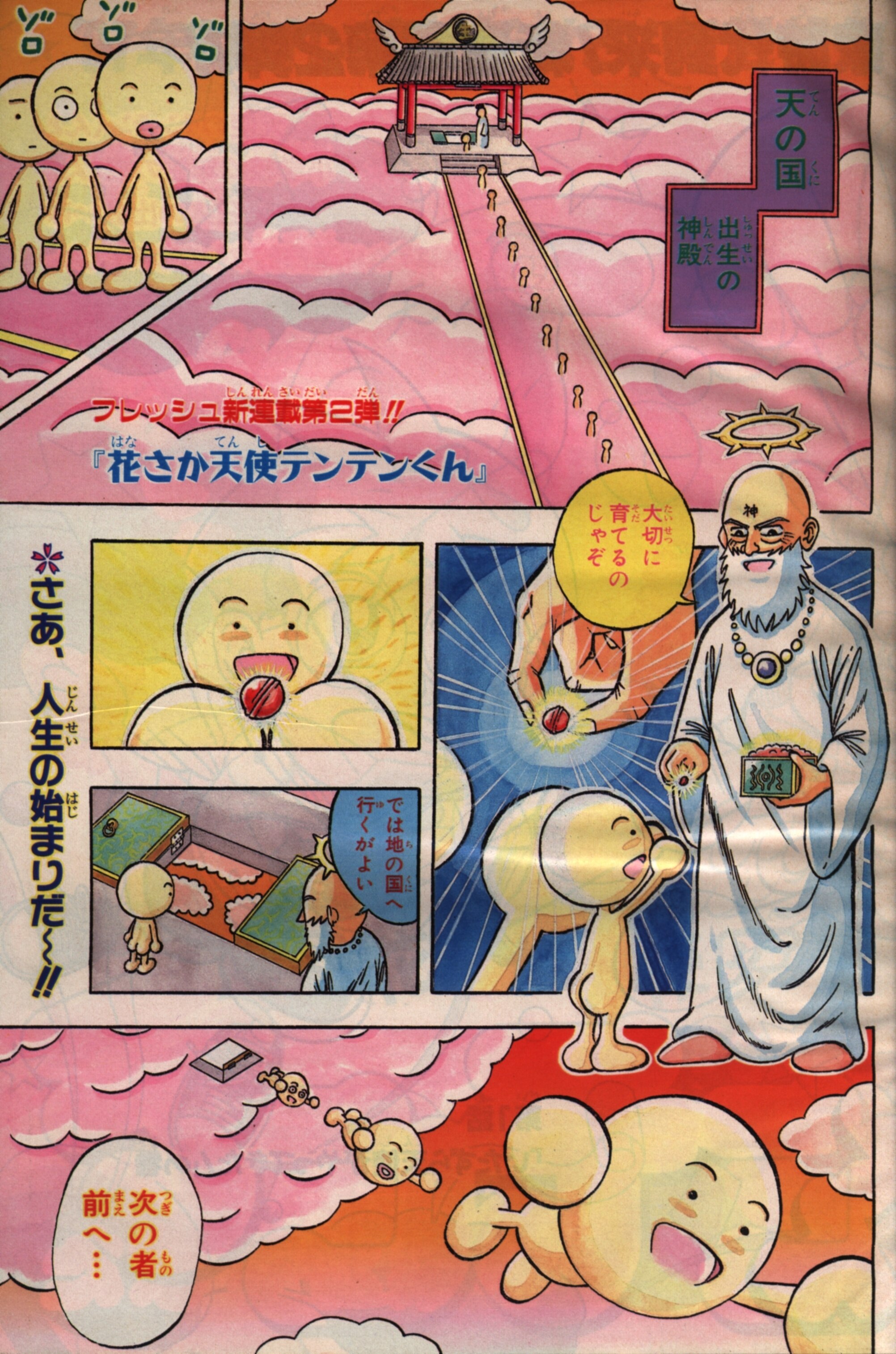 集英社 1997年(平成9年)の漫画雑誌 週刊少年ジャンプ 1997年(平成9年)11 9711 | まんだらけ Mandarake