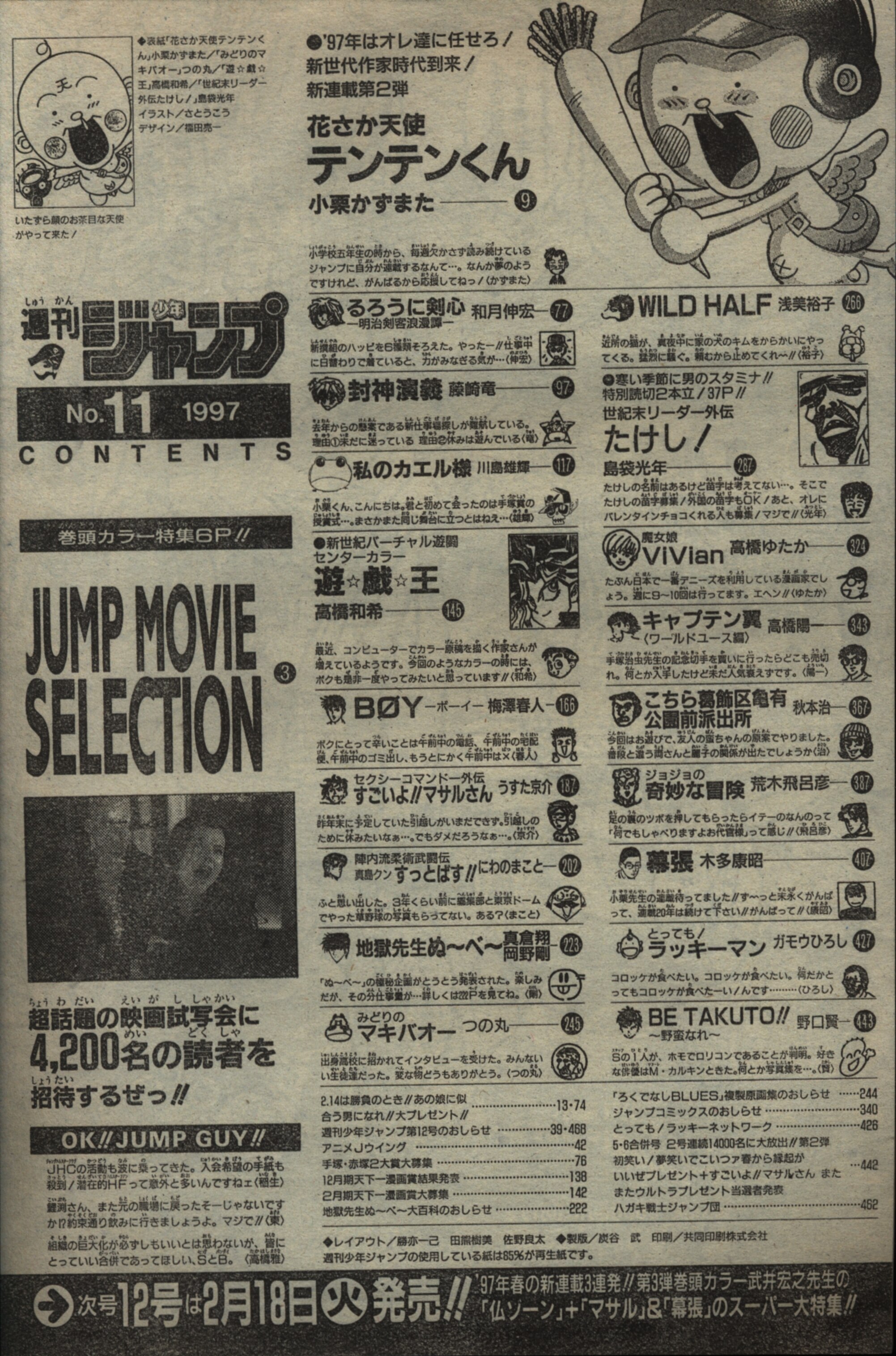 集英社 1997年(平成9年)の漫画雑誌 週刊少年ジャンプ 1997年(平成9年)11 9711 | まんだらけ Mandarake