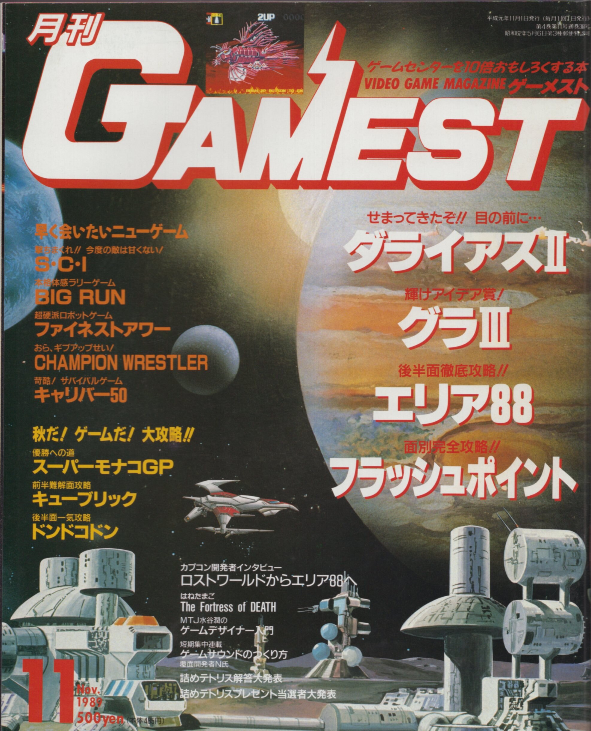 新声社 1989年11月1日号 月刊 GAMEST 38 | まんだらけ Mandarake