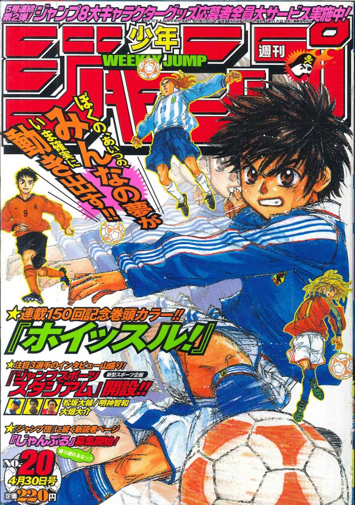 集英社 2001年(平成13年)の漫画雑誌 週刊少年ジャンプ 2001年(平成13年)20 | まんだらけ Mandarake