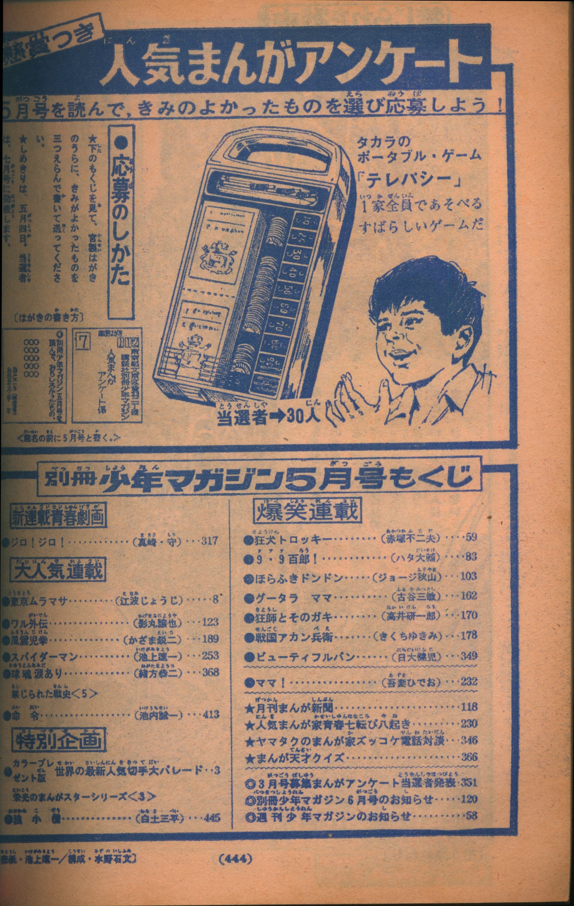 講談社 月刊別冊少年マガジン1971年5月号 7105 | まんだらけ Mandarake