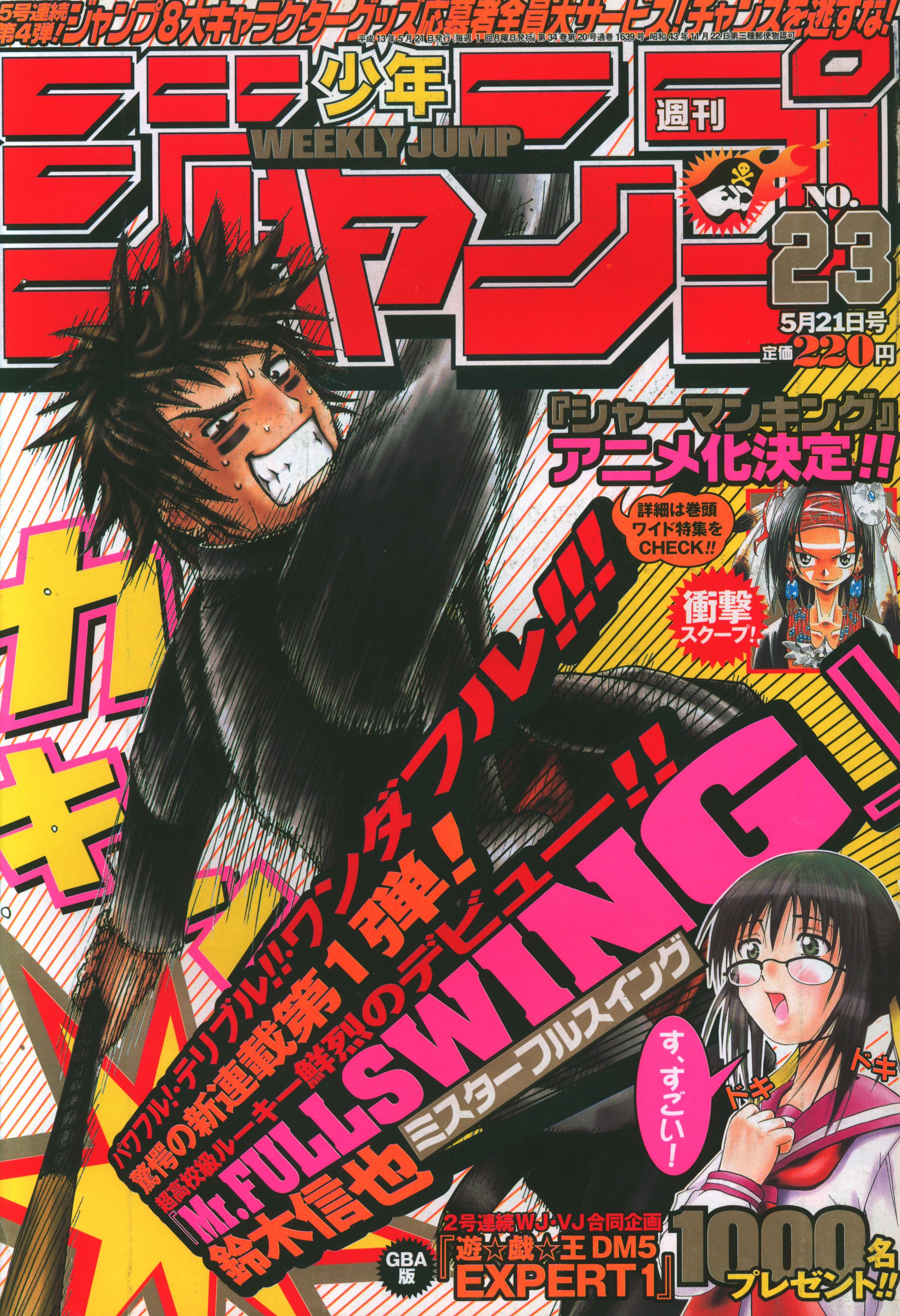 集英社 2001年(平成13年)の漫画雑誌 週刊少年ジャンプ 2001年(平成13年)23 123 | まんだらけ Mandarake