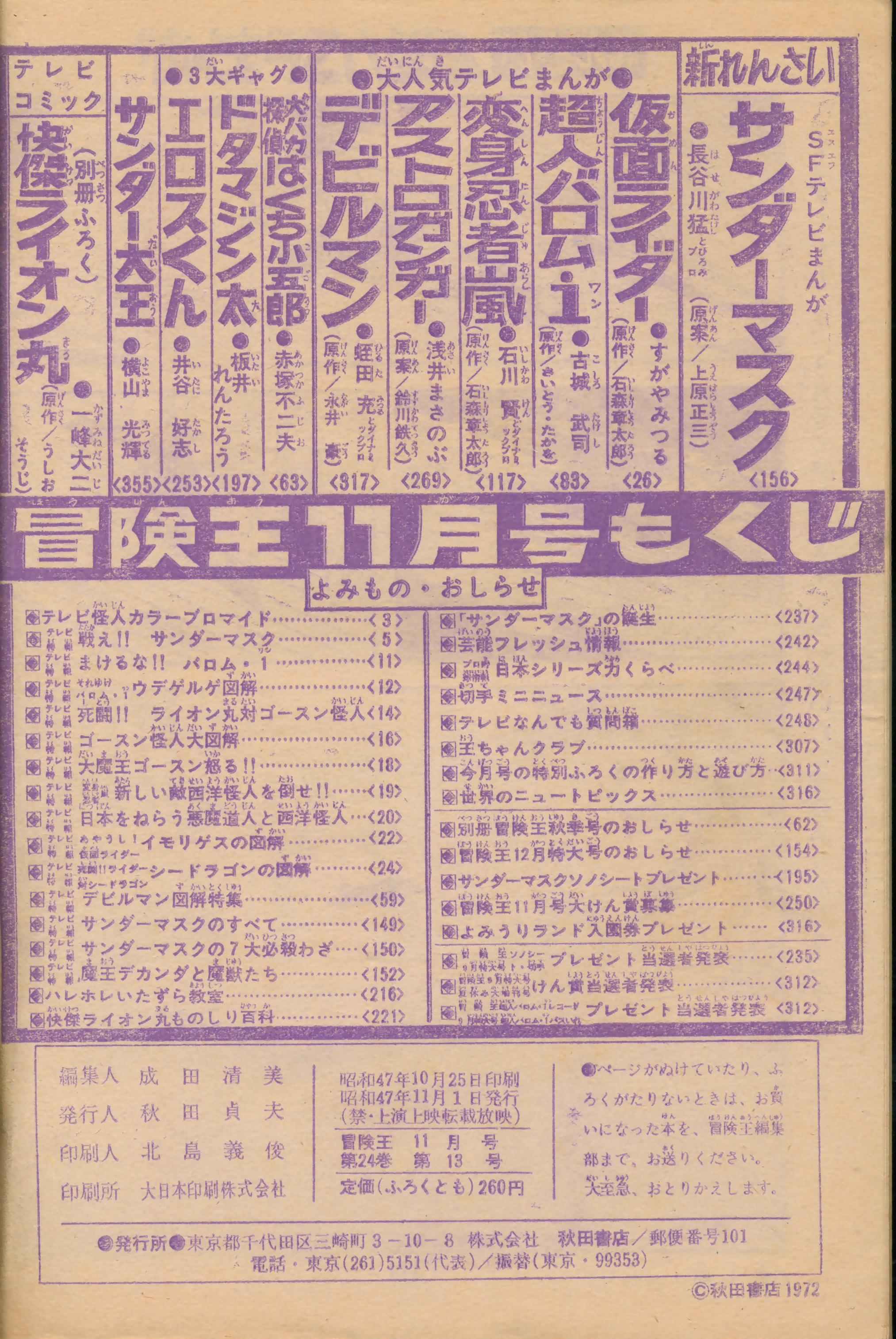 秋田書店 1972年(昭和47年)の漫画雑誌 冒険王 1972年(昭和47年)11月号 | まんだらけ Mandarake