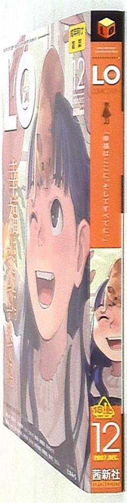 茜新社 2007年(平成19年)の漫画雑誌 COMIC LO 2007年(平成19年)12 712 | まんだらけ Mandarake