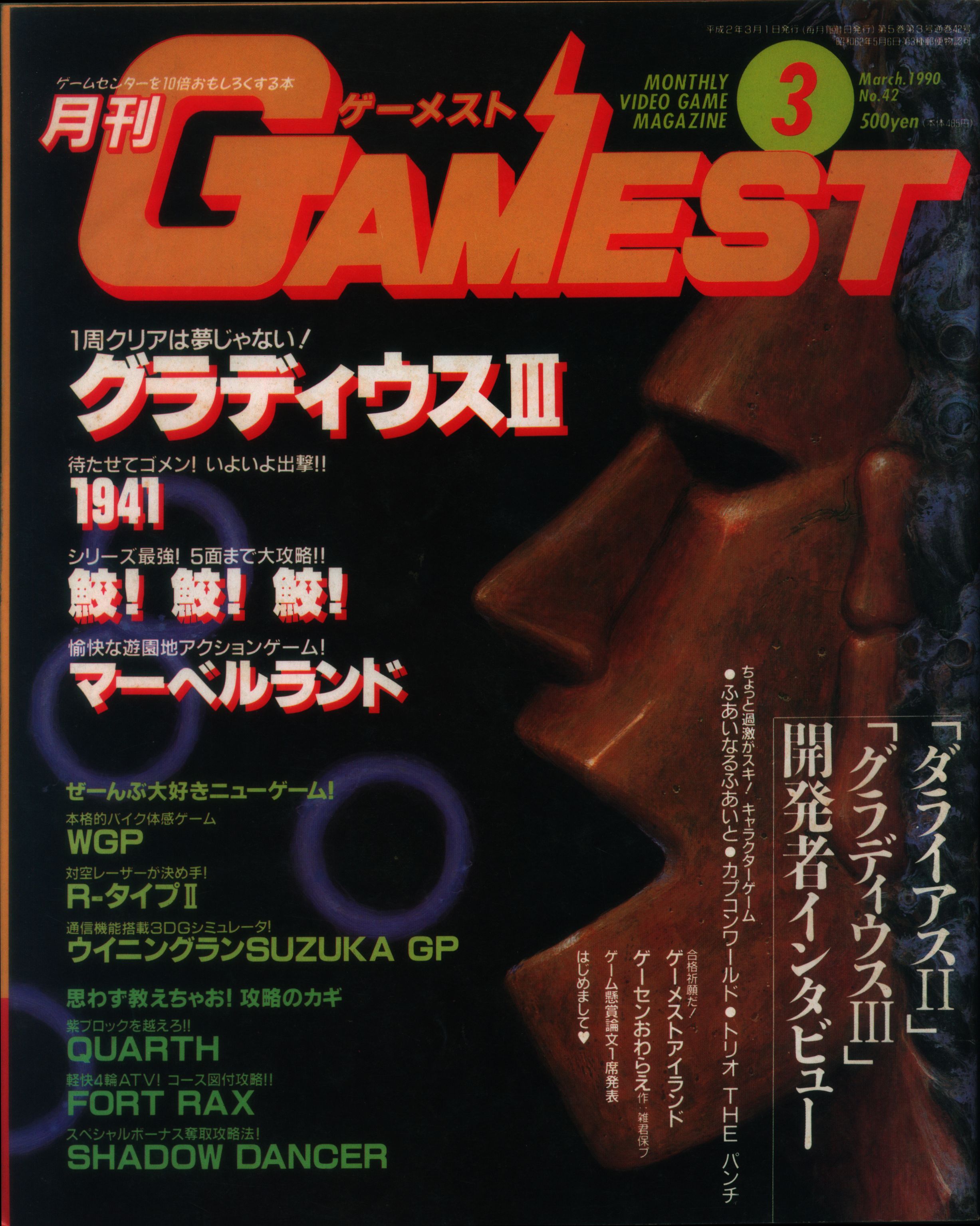 新声社 1990年3月1日号 月刊 GAMEST 42 | まんだらけ Mandarake
