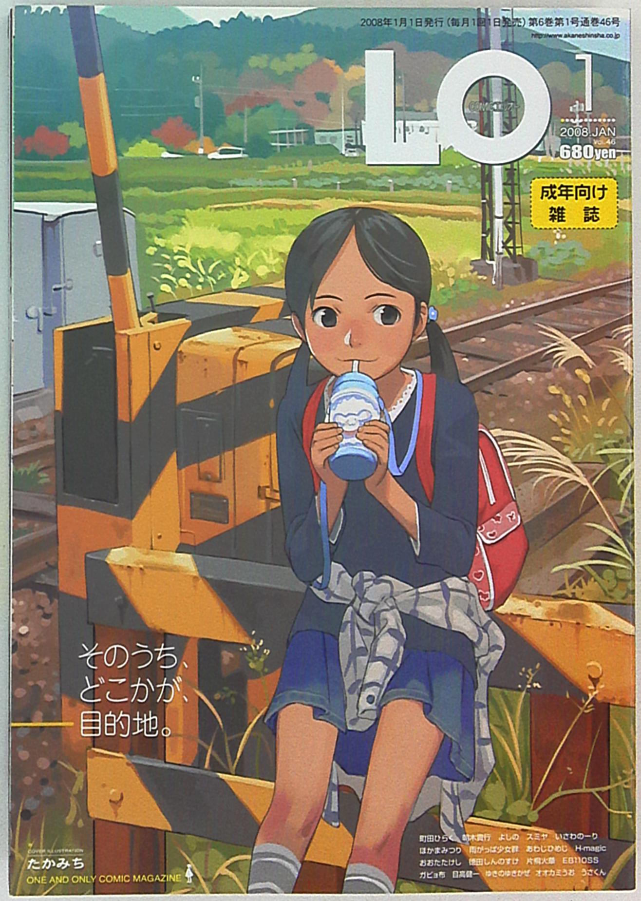 茜新社 COMIC LO 08/01 | まんだらけ Mandarake
