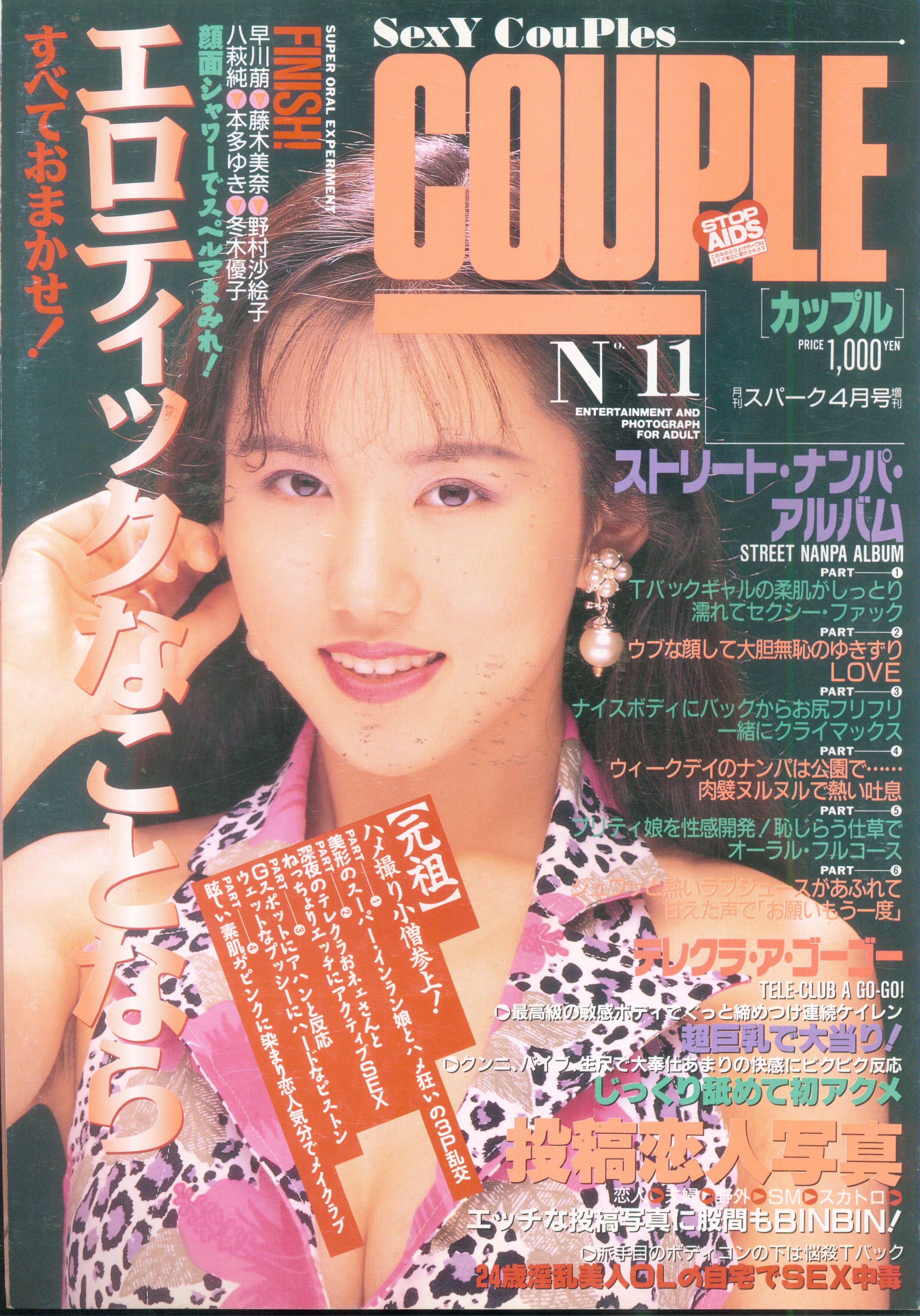月刊スパーク 1994年4月号 増刊 カップル 11 | まんだらけ Mandarake