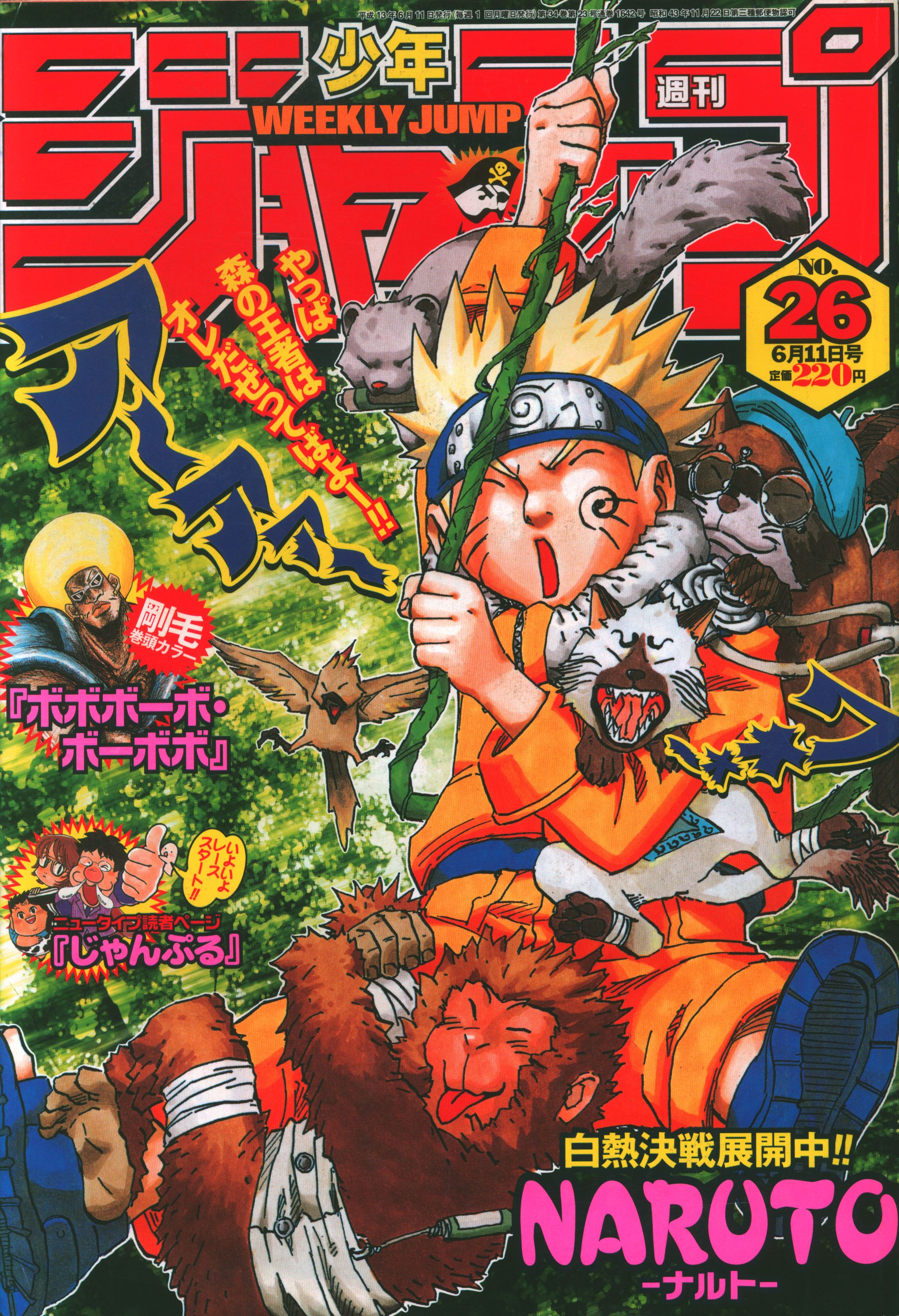 集英社 2001年(平成13年)の漫画雑誌 週刊少年ジャンプ 2001年(平成13年)26 126 | まんだらけ Mandarake