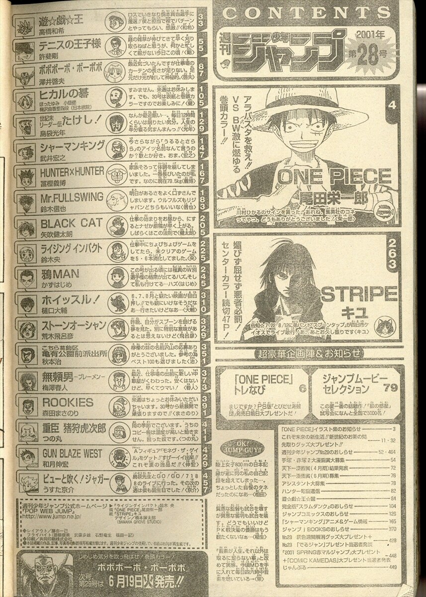週刊少年ジャンプ 2001年(平成13年)28 128 | まんだらけ Mandarake