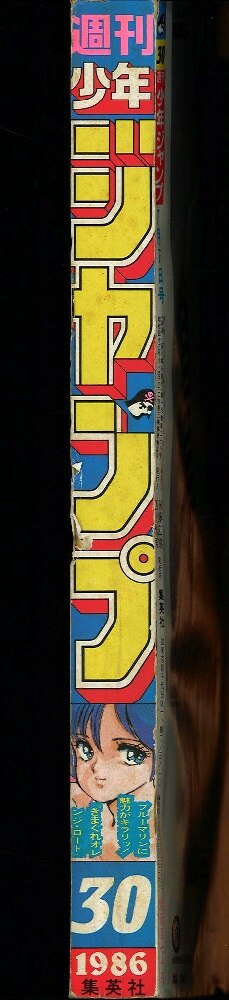 集英社 週刊少年ジャンプ 1986年(昭和61年)30号 | まんだらけ Mandarake