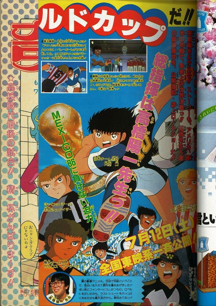 集英社 週刊少年ジャンプ 1986年(昭和61年)30号 | まんだらけ Mandarake