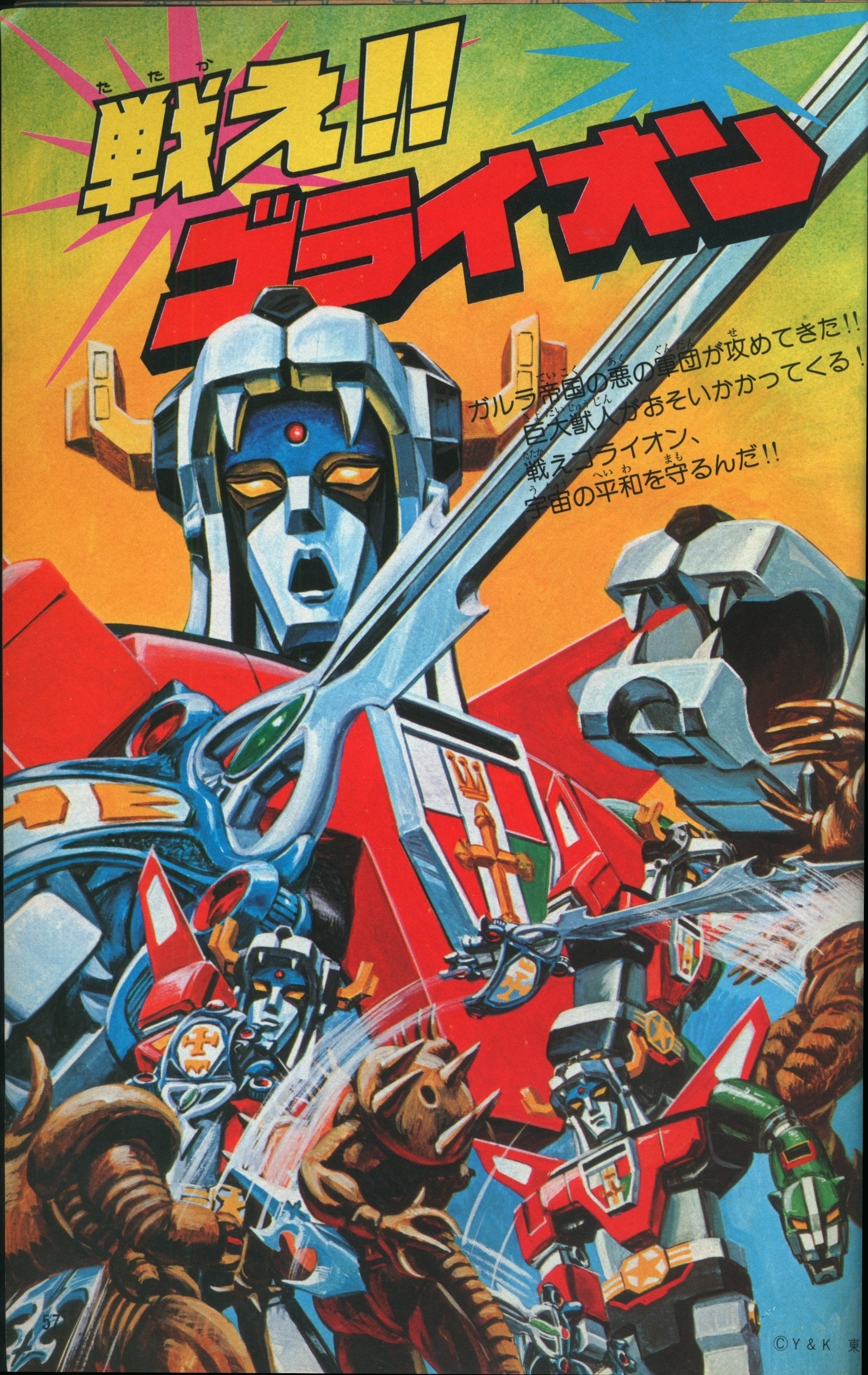 徳間書店 本誌のみ テレビランド 1981年(昭和56年)07月号 8107 | まんだらけ Mandarake