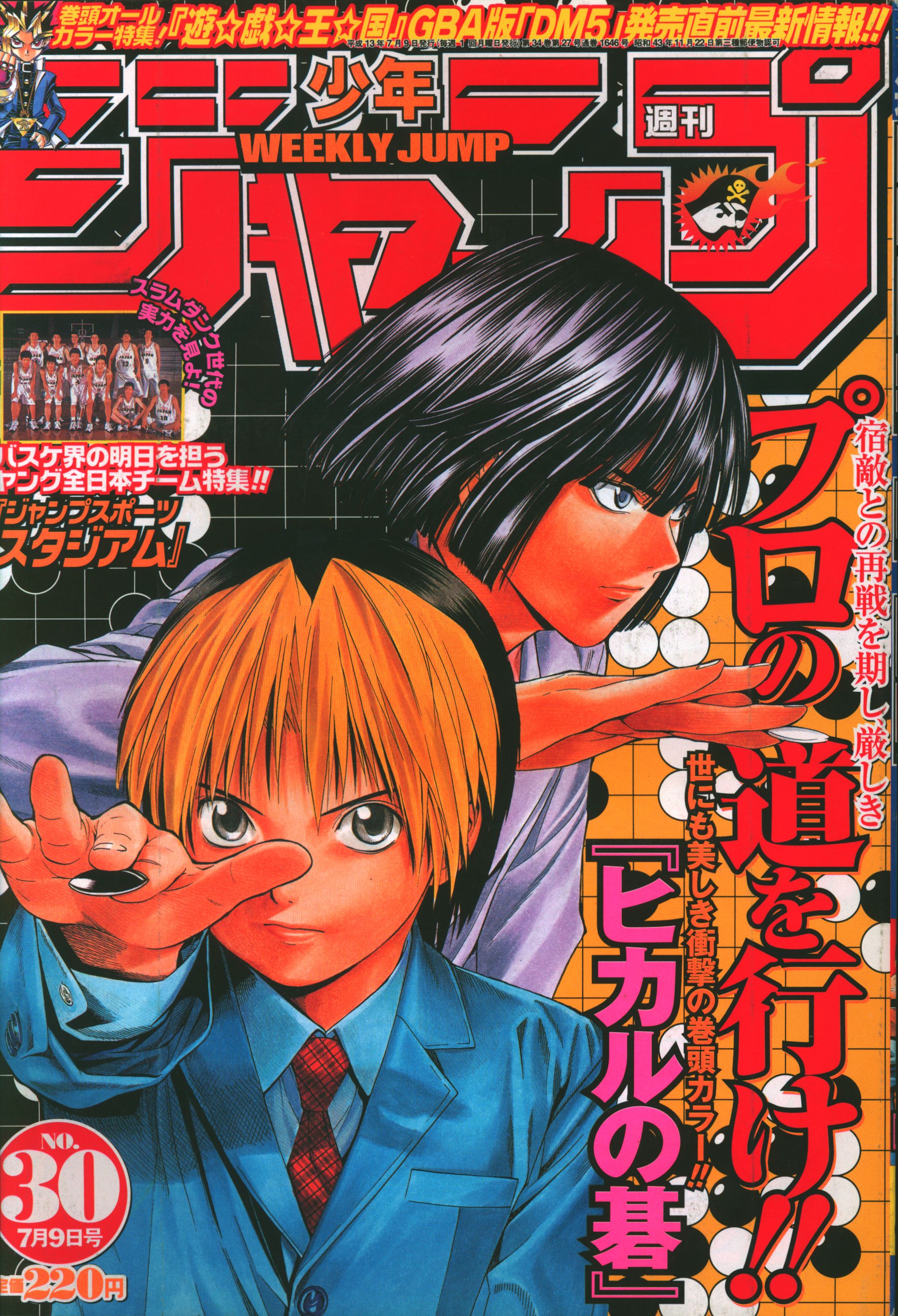 集英社 2001年(平成13年)の漫画雑誌 週刊少年ジャンプ 2001年(平成13年)30 130 | まんだらけ Mandarake
