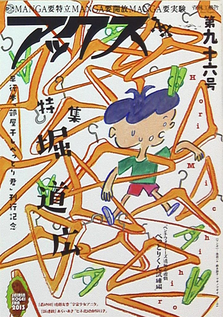 アックス 096 | まんだらけ Mandarake