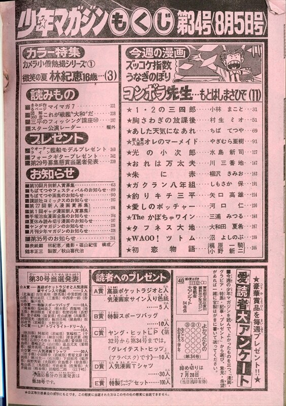 講談社 1981年(昭和56年)の漫画雑誌 週刊少年マガジン1981年(昭和56年)34 8134 | まんだらけ Mandarake