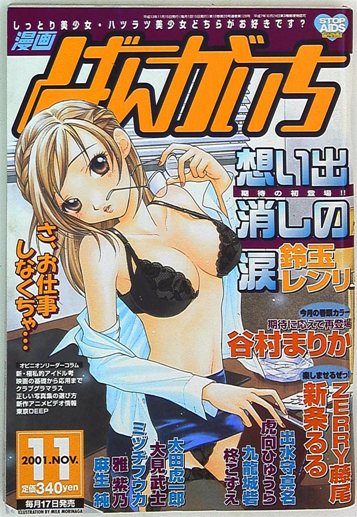 漫画ばんがいち 2001年(平成13年)11 | まんだらけ Mandarake