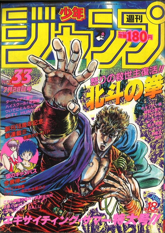 Weekly Shonen Jump 1986 year (1986) No. 33 | Mandarake Online Shop