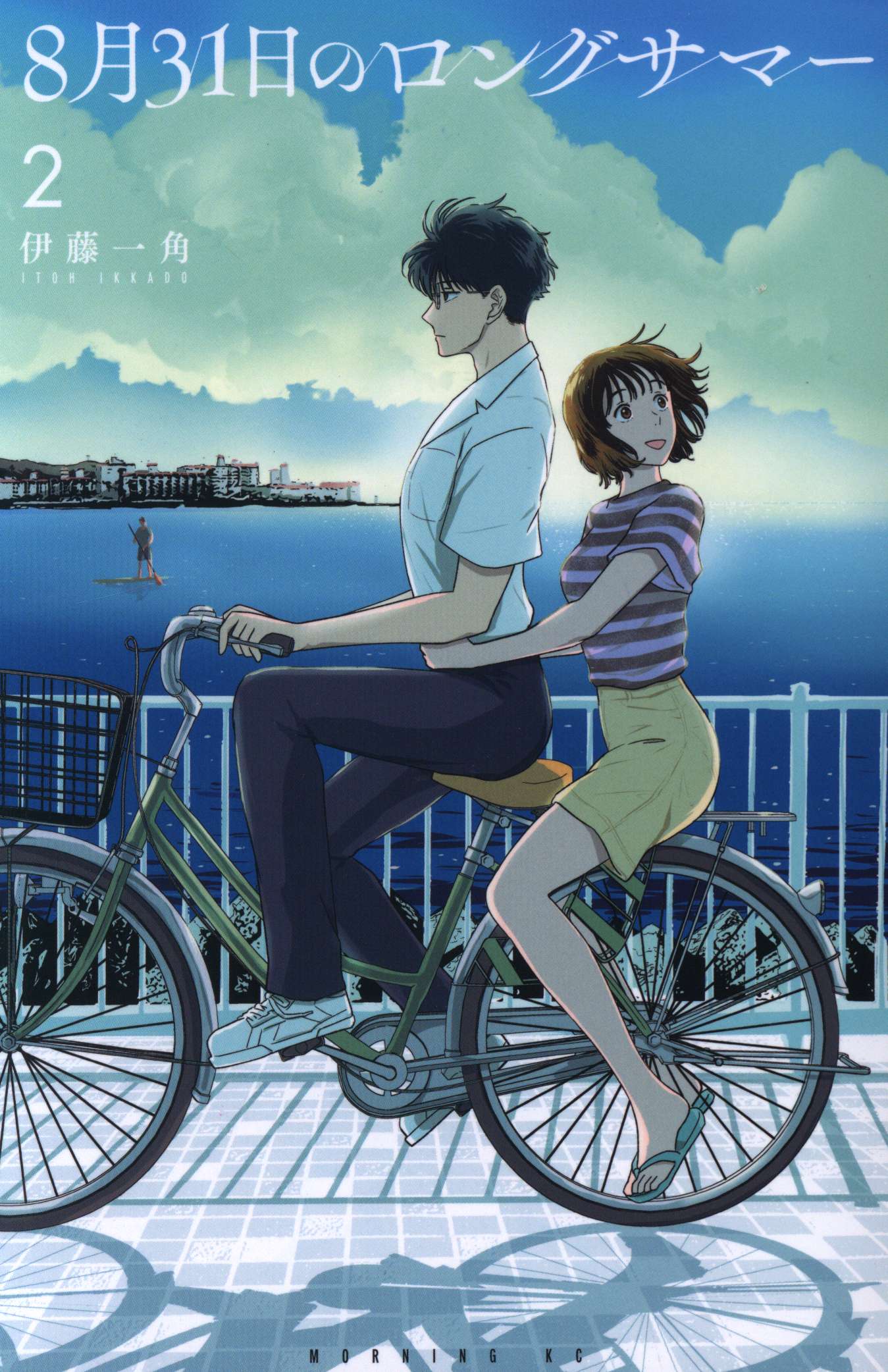 モーニングKC 伊藤一角 !!)8月31日のロングサマー 2 | まんだらけ Mandarake