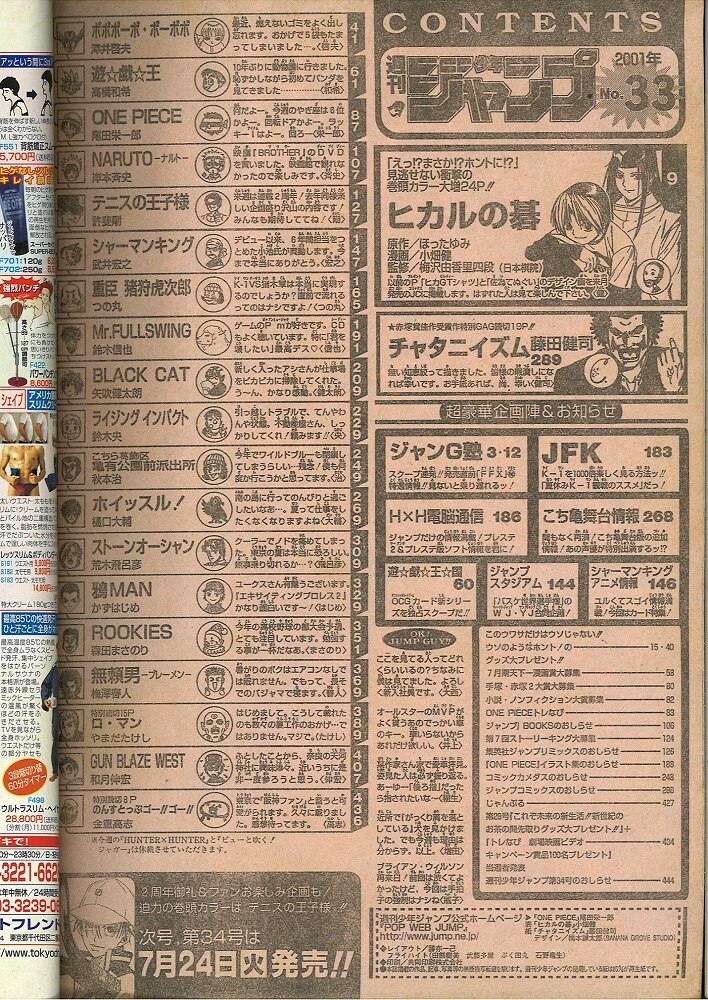 集英社 2001年(平成13年)の漫画雑誌 週刊少年ジャンプ 2001年(平成13年)33 | まんだらけ Mandarake