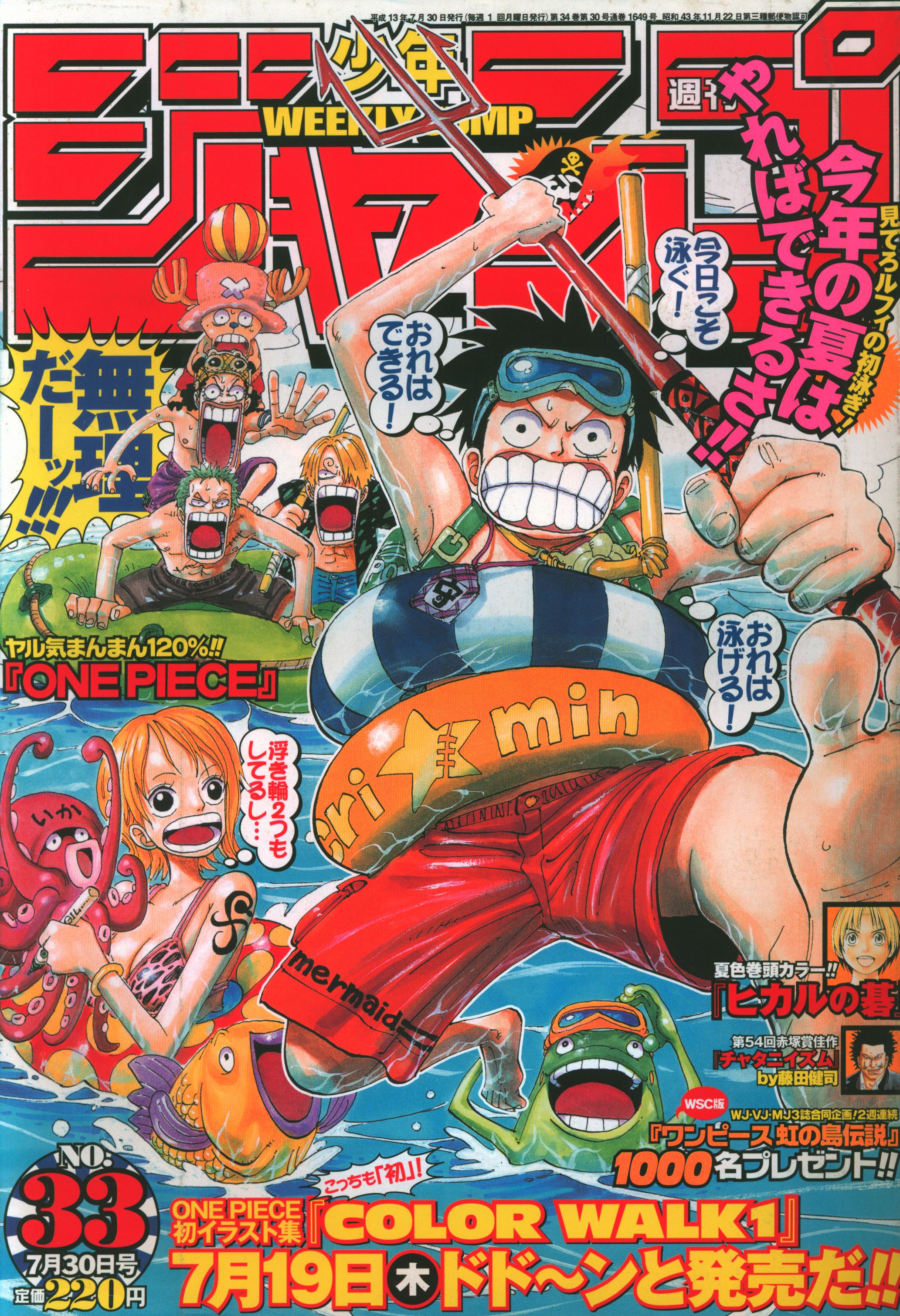 集英社 2001年(平成13年)の漫画雑誌 週刊少年ジャンプ 2001年(平成13年)33 133 | まんだらけ Mandarake