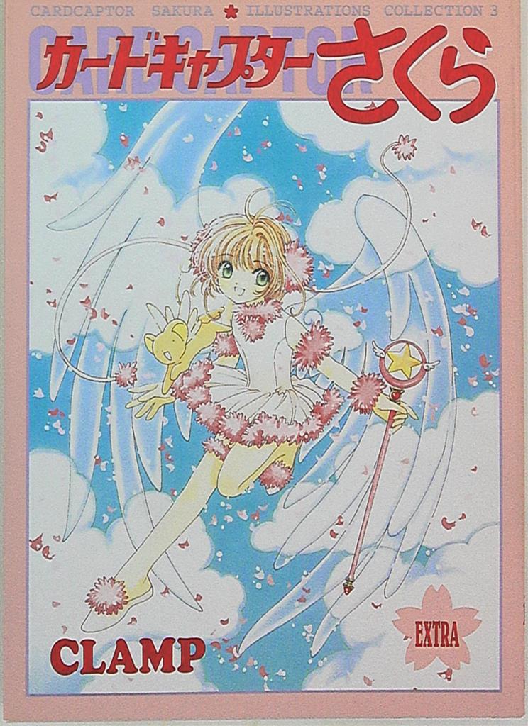 講談社 CLAMP カードキャプターさくらイラスト集 3 | まんだらけ Mandarake