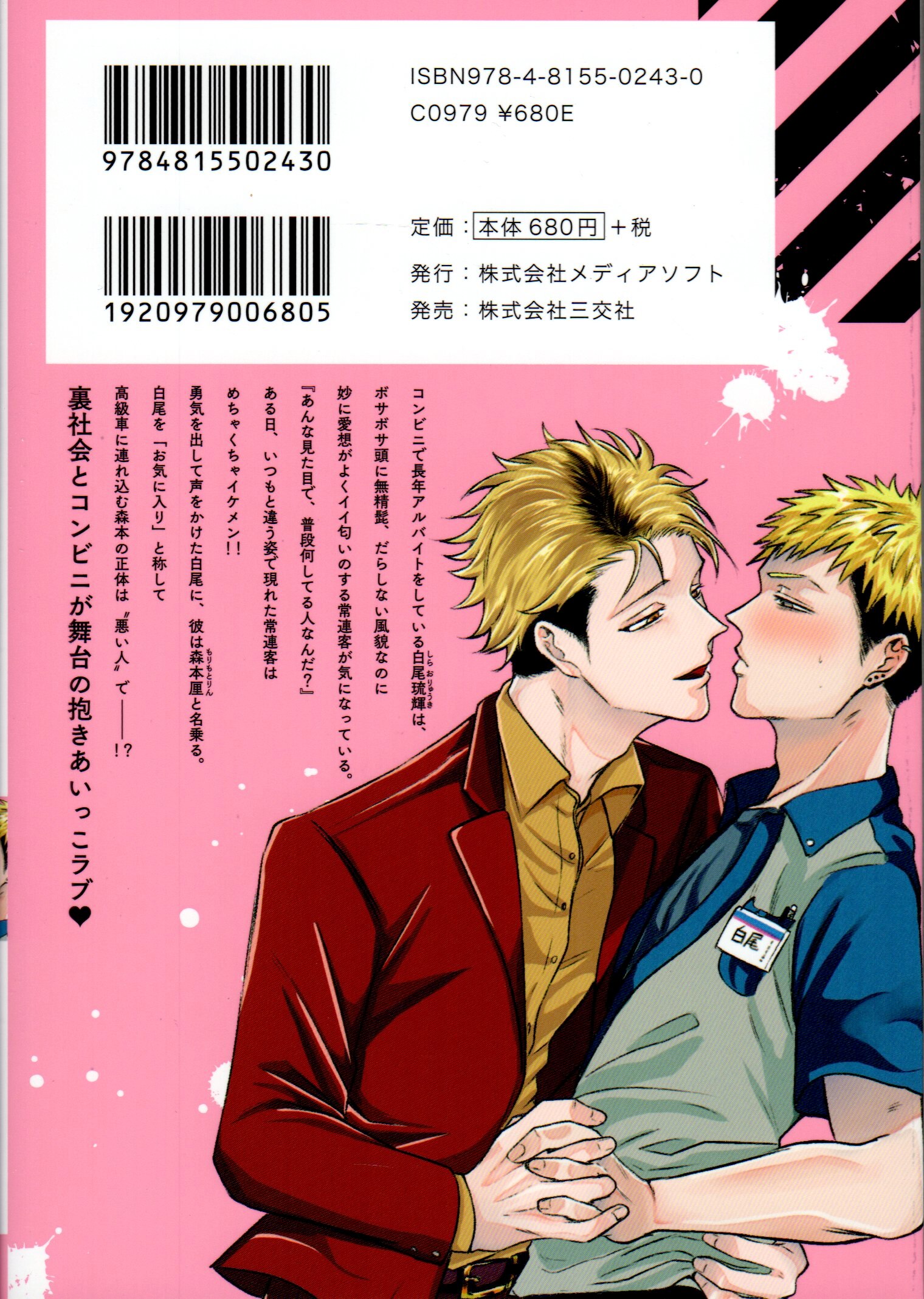 三交社 Charles Comics Mりあ ヤバめの恋は計画的に | まんだらけ Mandarake