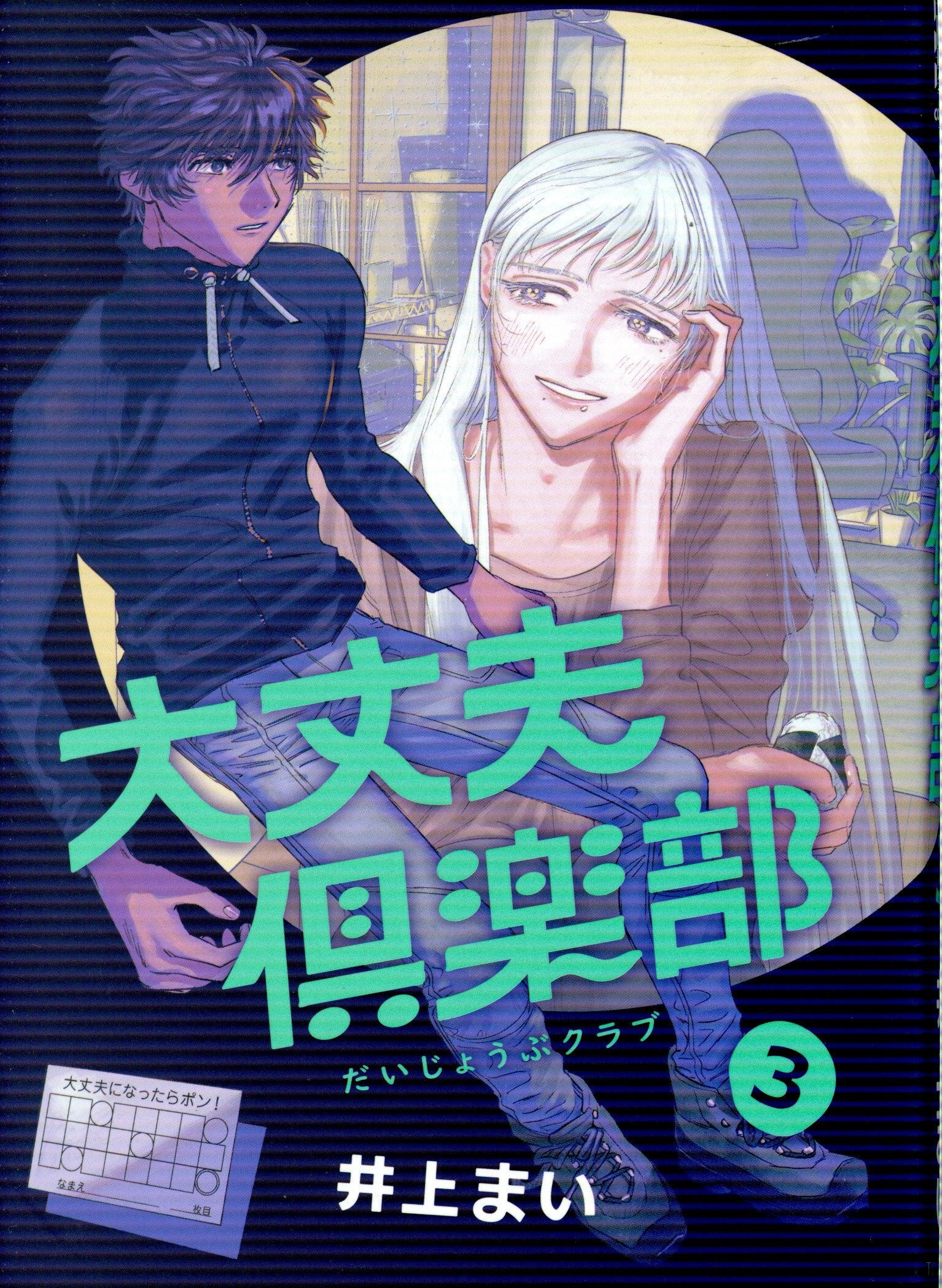 TWO VIRGINS 路草COMICS 井上まい 大丈夫倶楽部 3 | まんだらけ Mandarake