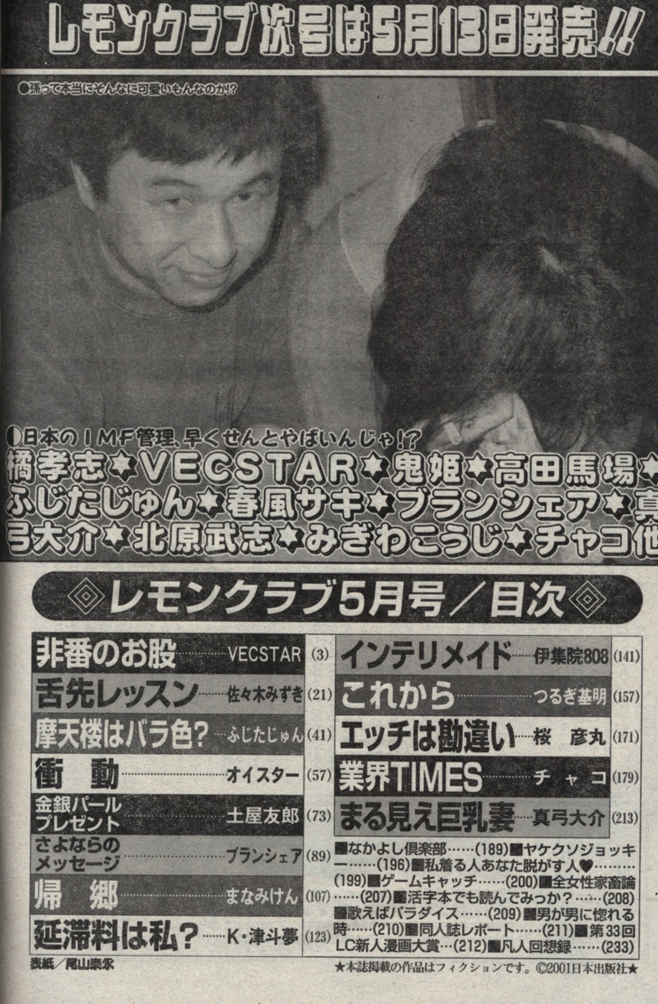 レモンクラブ 2001年(平成13年)05 | まんだらけ Mandarake