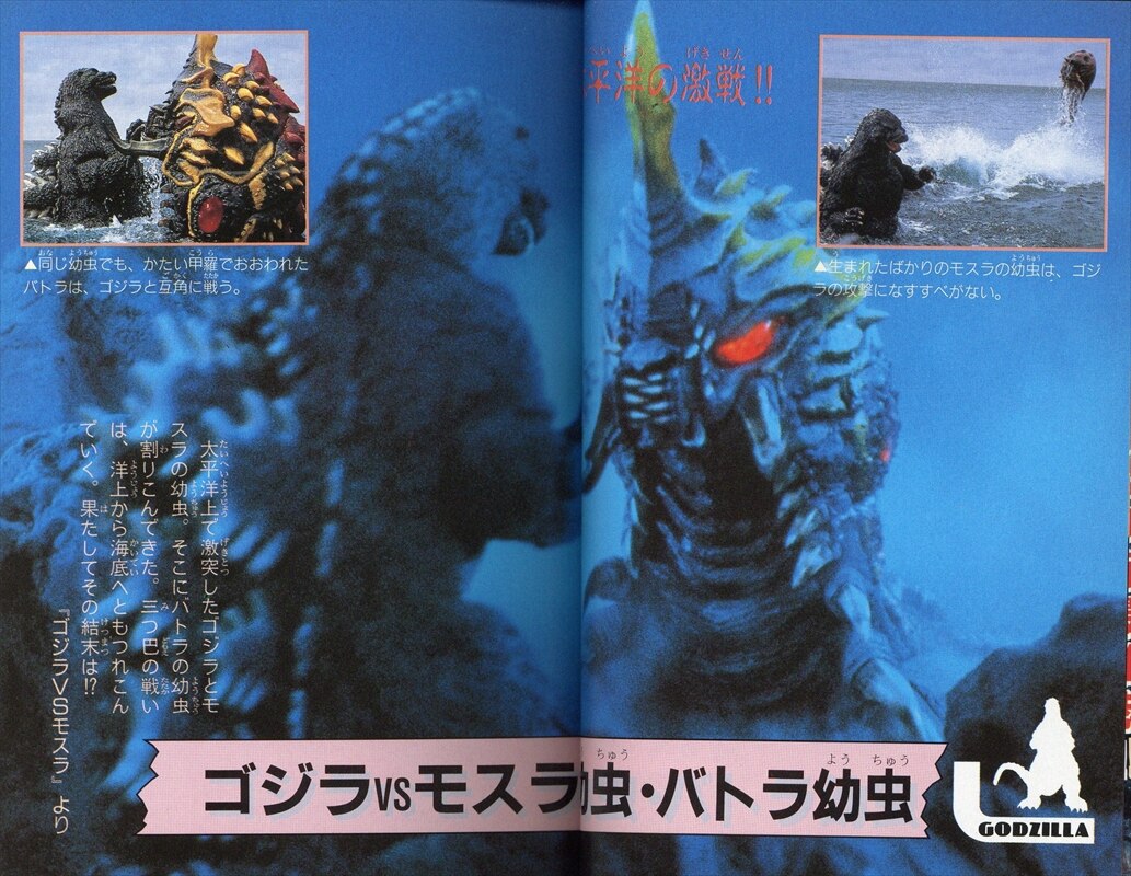 勁文社 ケイブンシャの大百科555 ゴジラ大決戦大百科 | まんだらけ Mandarake