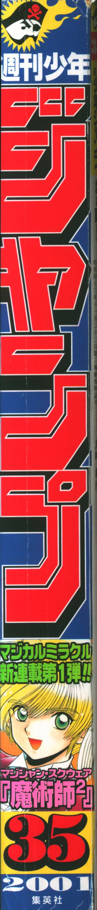 集英社 2001年(平成13年)の漫画雑誌 週刊少年ジャンプ 2001年(平成13年)35 135 | まんだらけ Mandarake