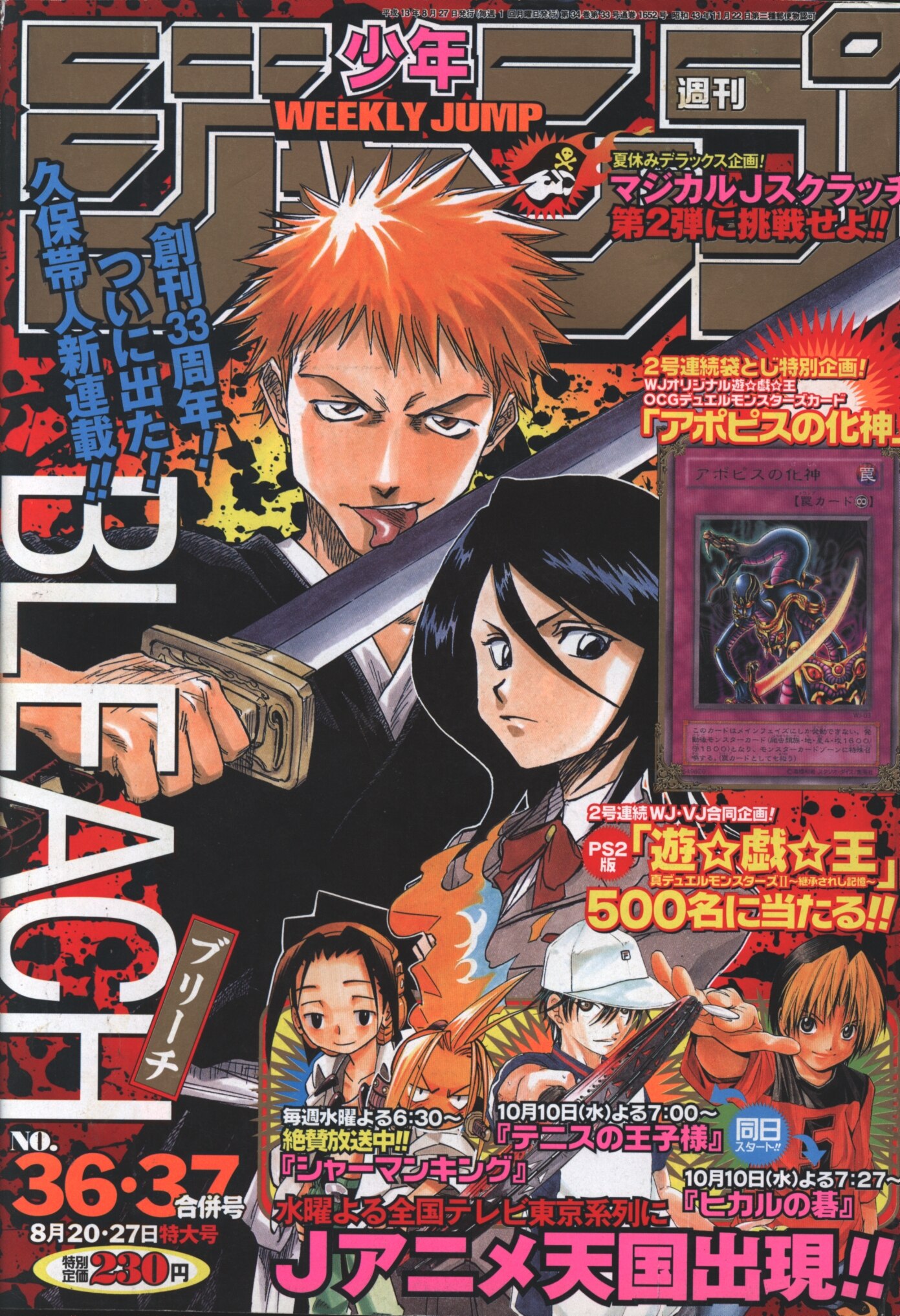 集英社 2001年(平成13年)の漫画雑誌 週刊少年ジャンプ 2001年(平成13年)36+37 | まんだらけ Mandarake