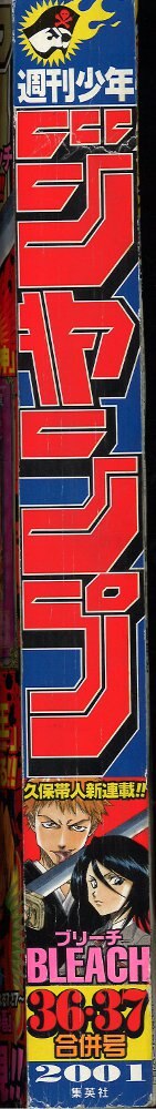 集英社 週刊少年ジャンプ 2001年(平成13年)36+37号 | まんだらけ Mandarake