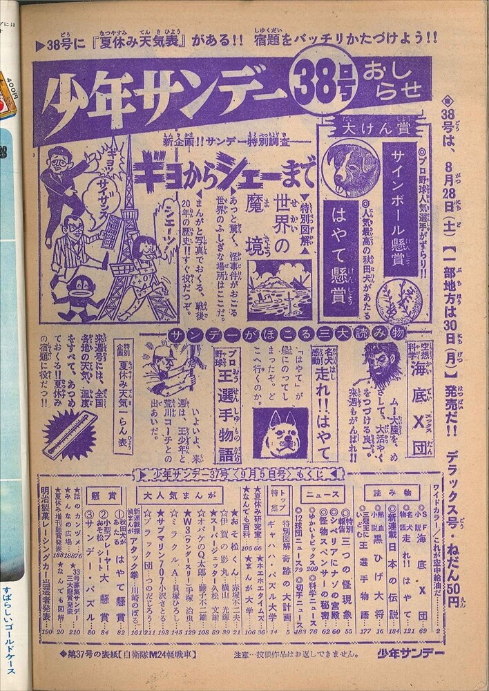 Shogakukan 1965 years (1965) manga magazine Weekly of Shonen Sunday ...