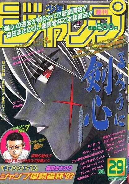 集英社 1997年(平成9年)の漫画雑誌 週刊少年ジャンプ 1997年(平成9年)29 | まんだらけ Mandarake