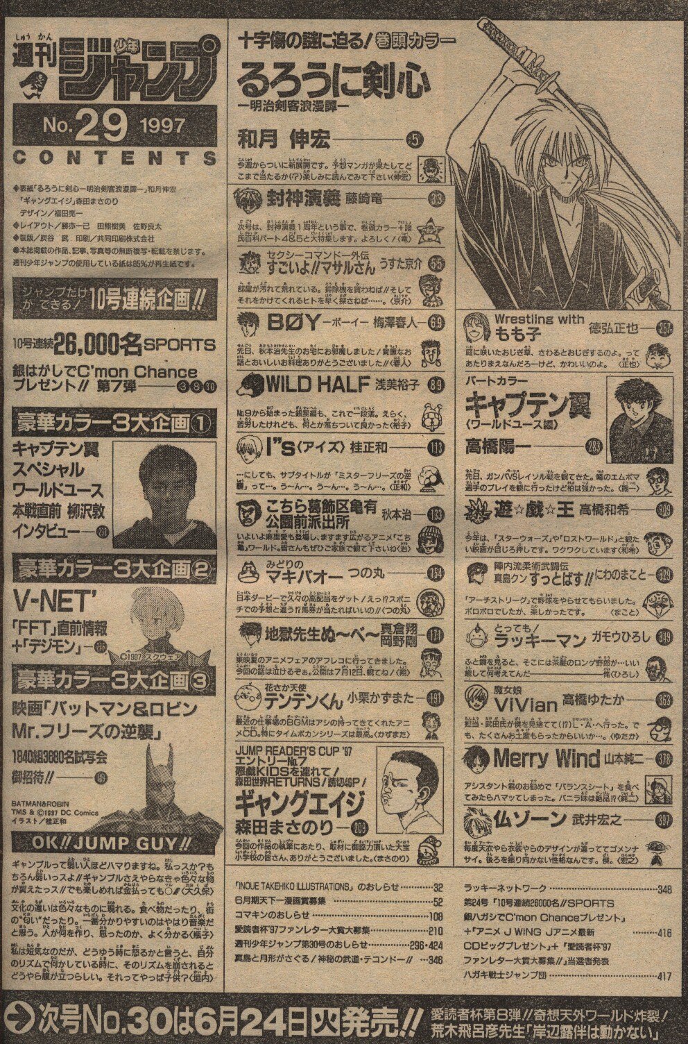 集英社 1997年(平成9年)の漫画雑誌 週刊少年ジャンプ 1997年(平成9年)29 | まんだらけ Mandarake