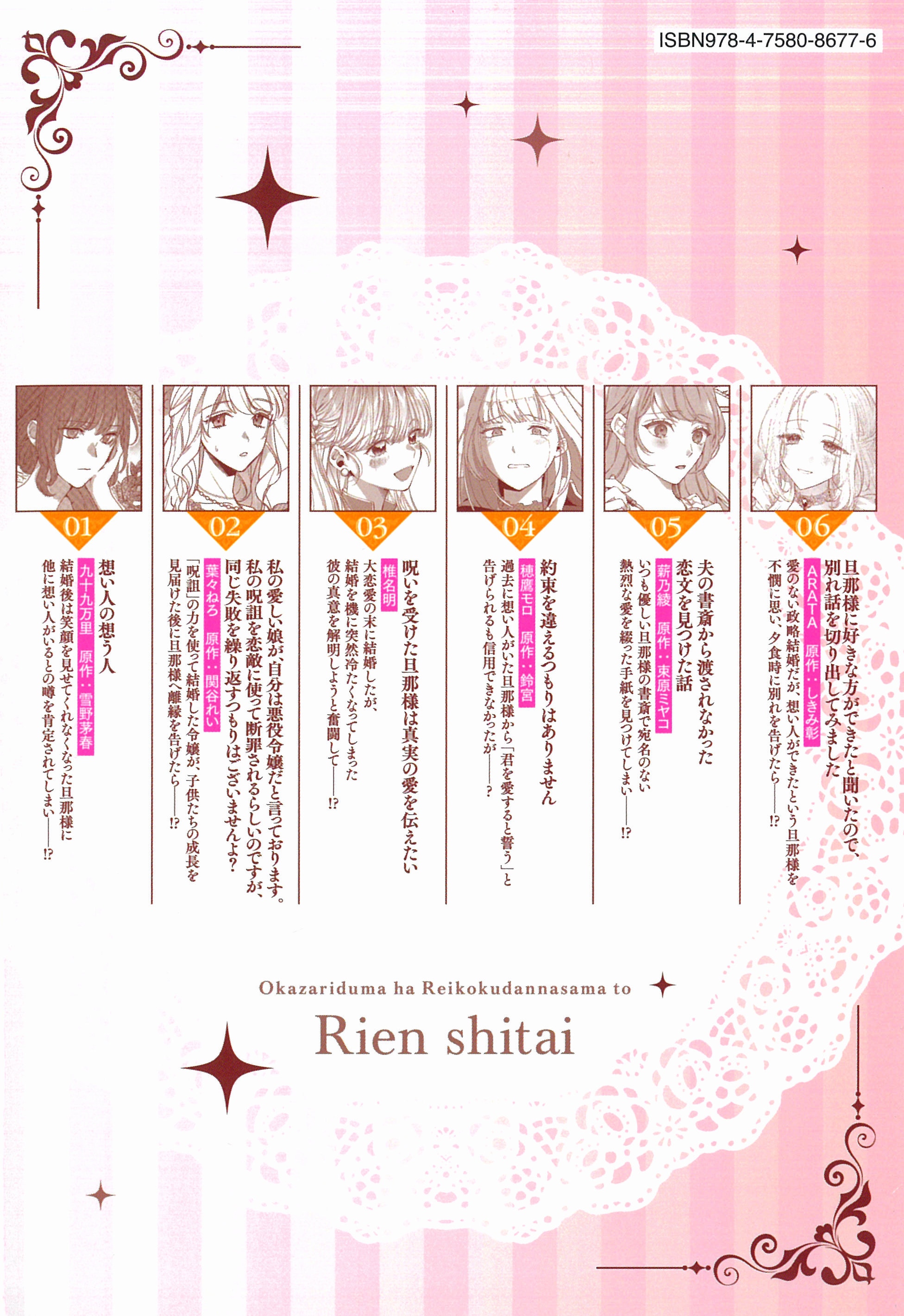 一迅社 IDコミックス/ZERO-SUMコミックス アンソロジー !!)お飾り妻は冷酷旦那様と離縁したい!~実は溺愛されていたなん 3 | まんだらけ Mandarake