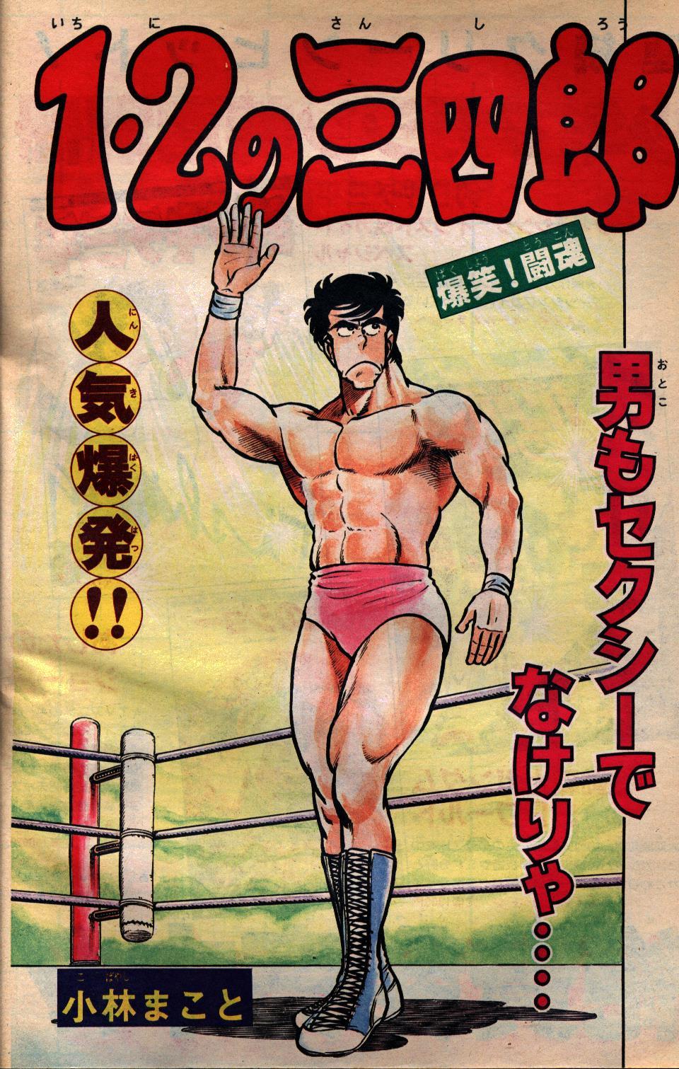 週刊少年マガジン1981年(昭和56年)41 | まんだらけ Mandarake