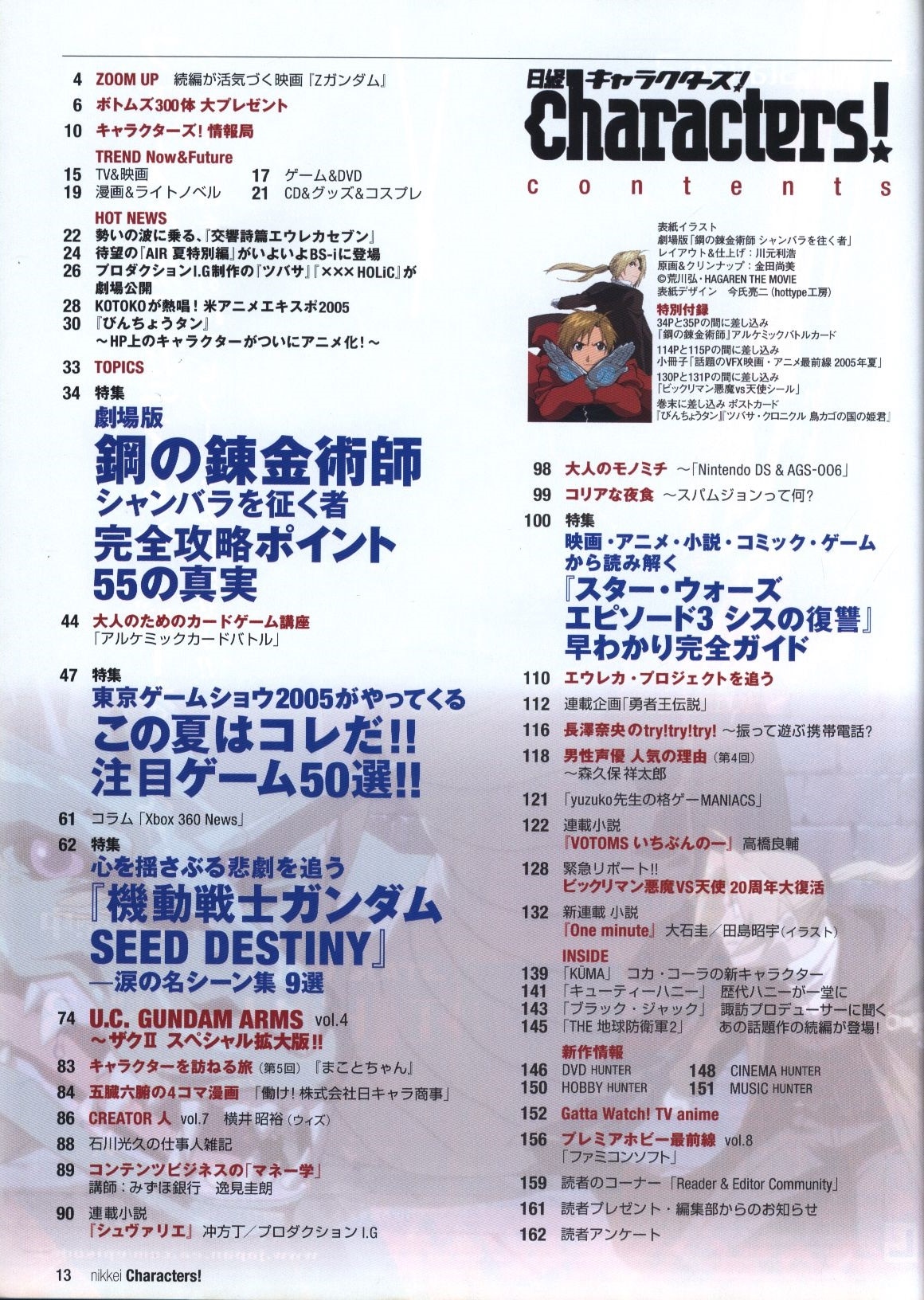 日経BP社 日経エンタテインメント増刊 日経Charactars!05/09 509 | まんだらけ Mandarake