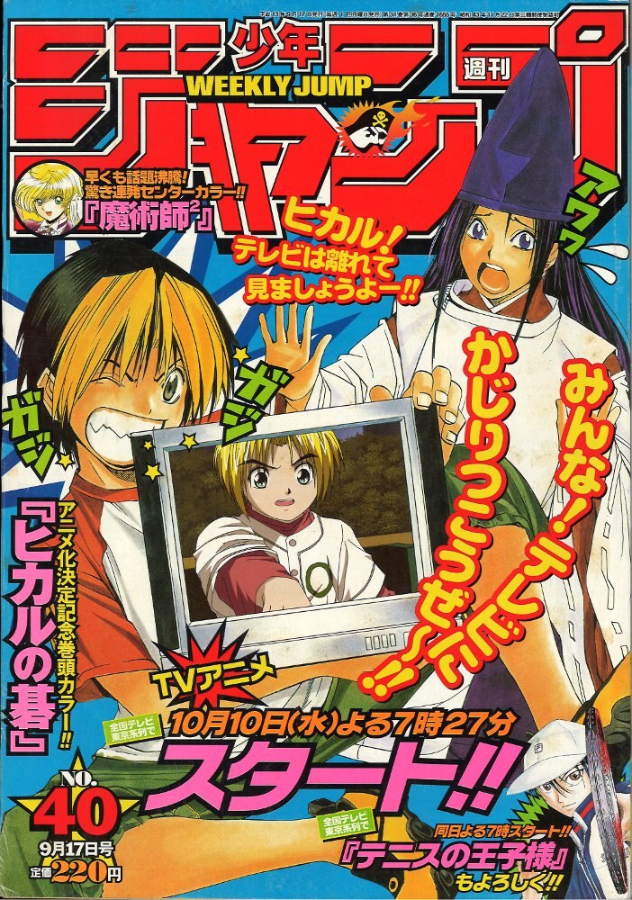 集英社 週刊少年ジャンプ 2001年(平成13年)40号 | まんだらけ Mandarake